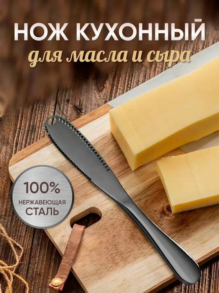 Нож для масла 1 предм. черный