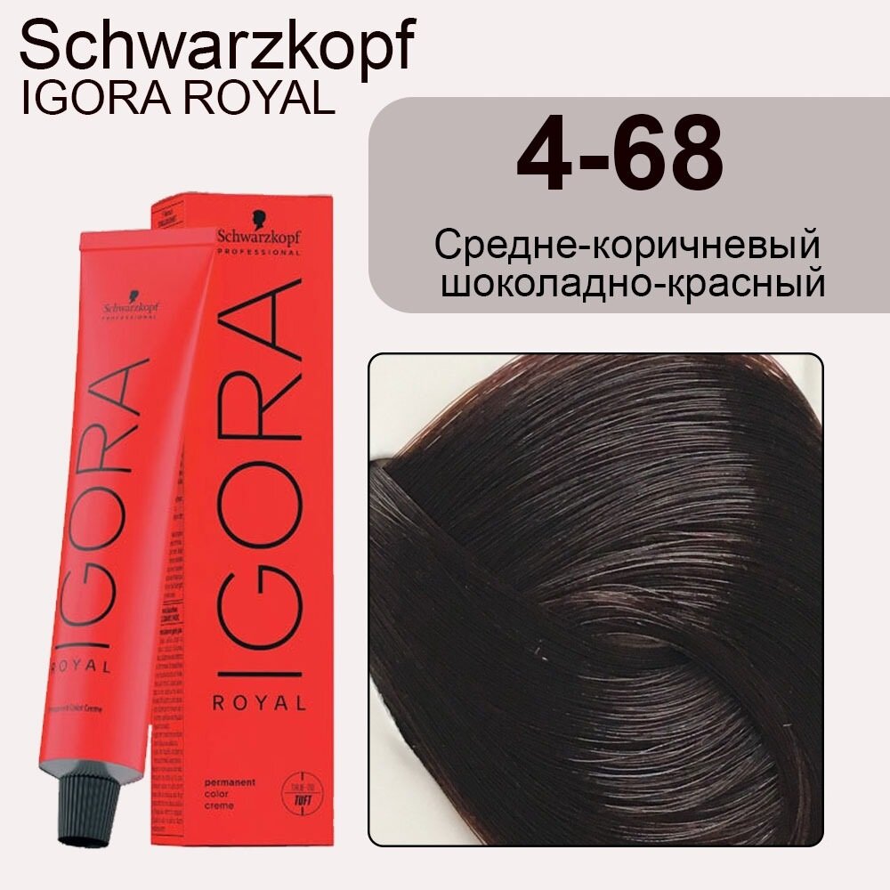 Schwarzkopf Igora Royal 4-68 Стойкий краситель Средне-коричневый шоколадно-красный, 60мл