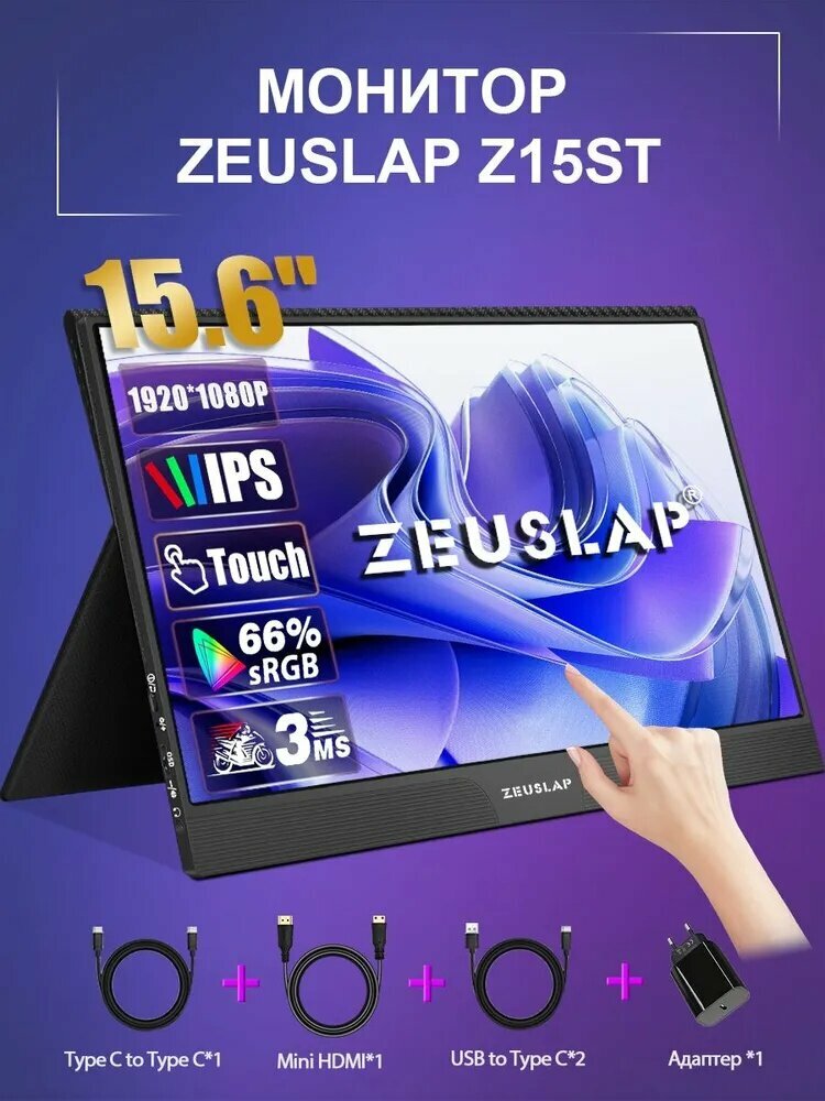 ZEUSLAP 15.6" Монитор Z15ST-Touch, черный