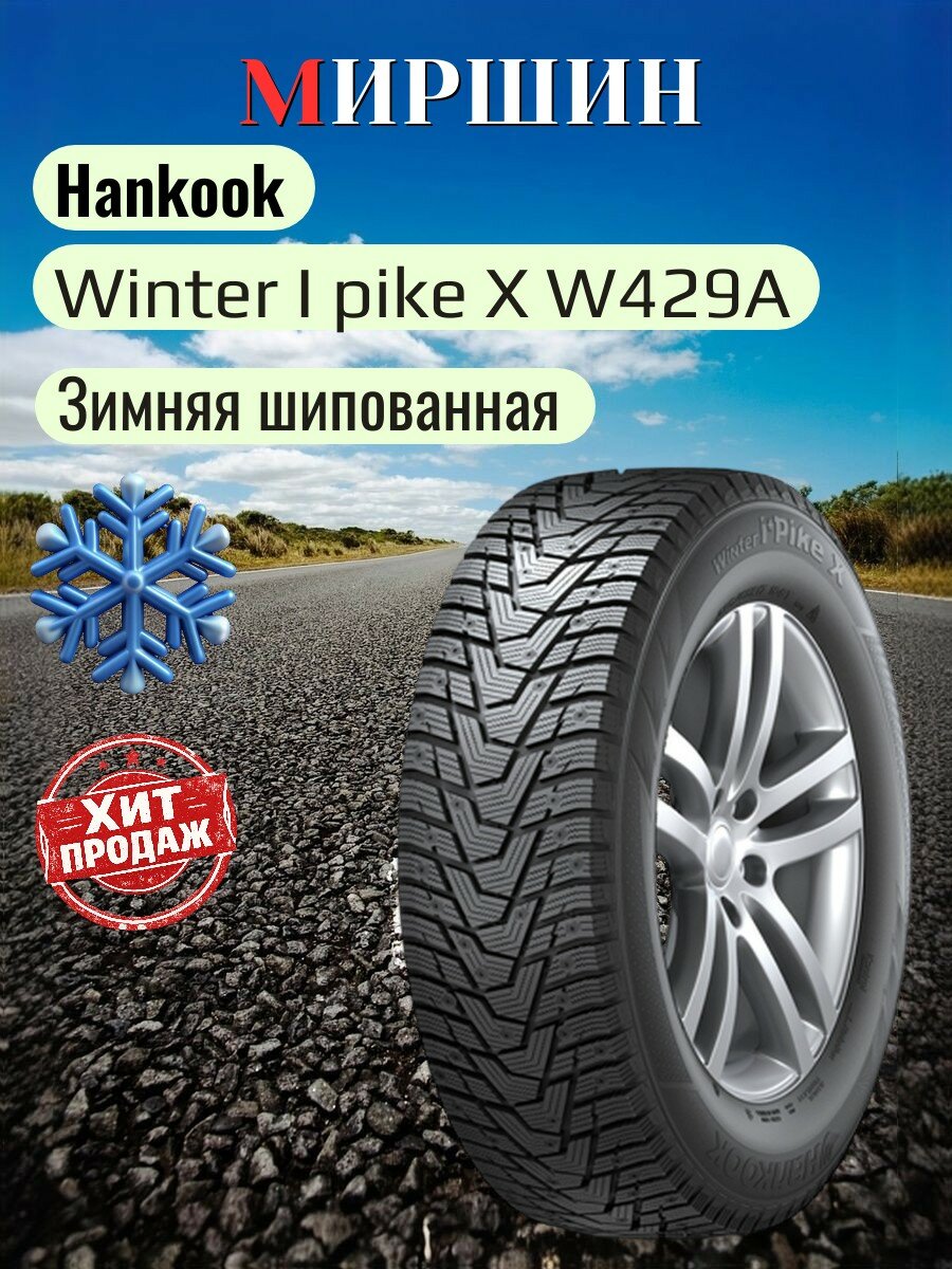 Шины Hankook Winter I Pike X W429A 265/60 r18 Winter I Pike X W429A 114T Шипы Зимняя