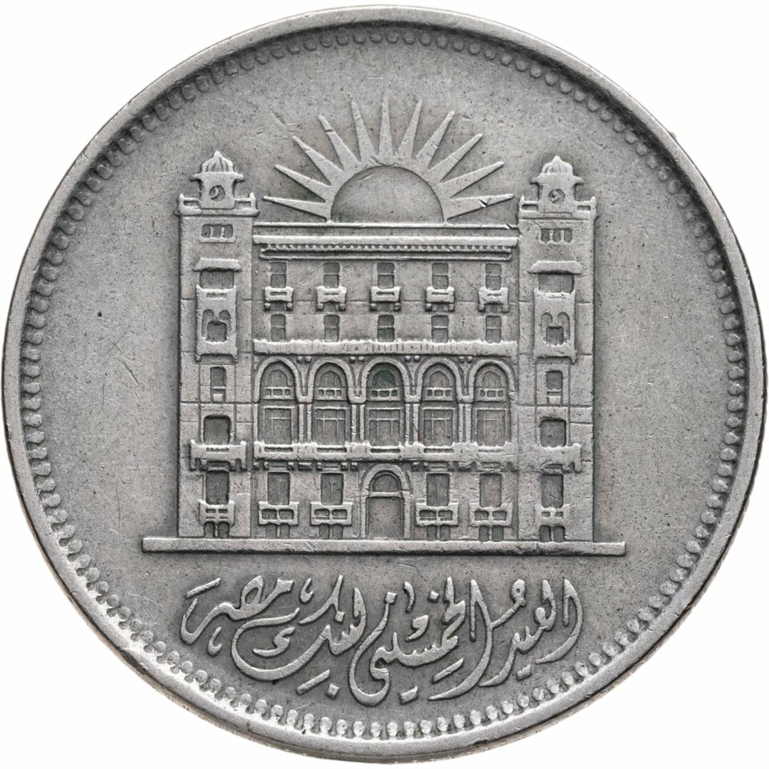 Египет 10 пиастров piastres 1970 50 лет Банку Египта, Мельхиор медь-никель, в сохранности XF