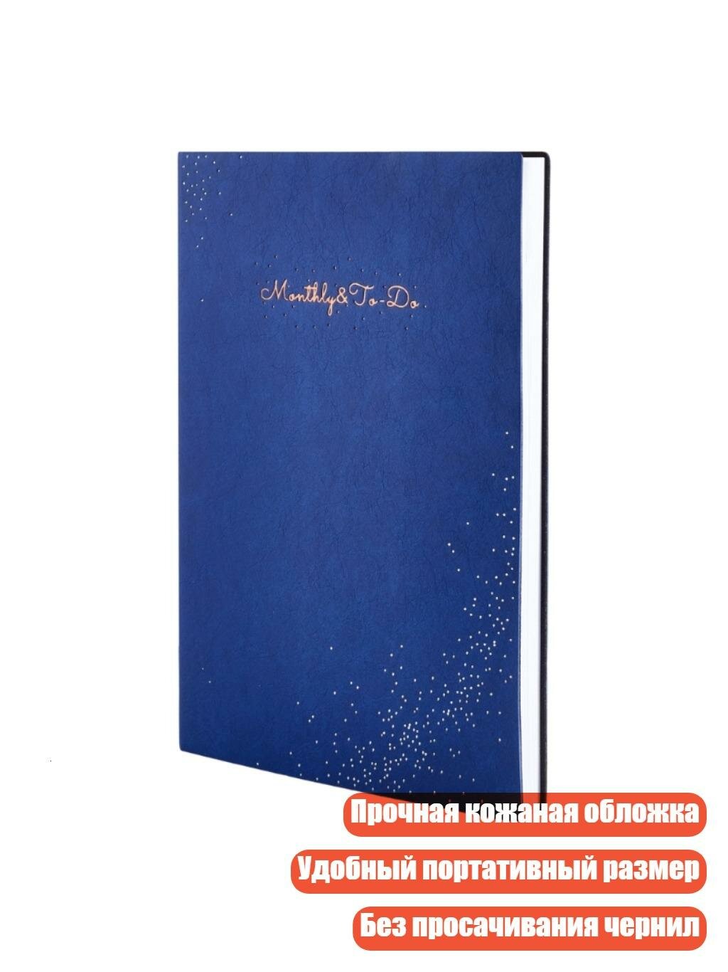 Планировщик на 18 месяцев, Синий