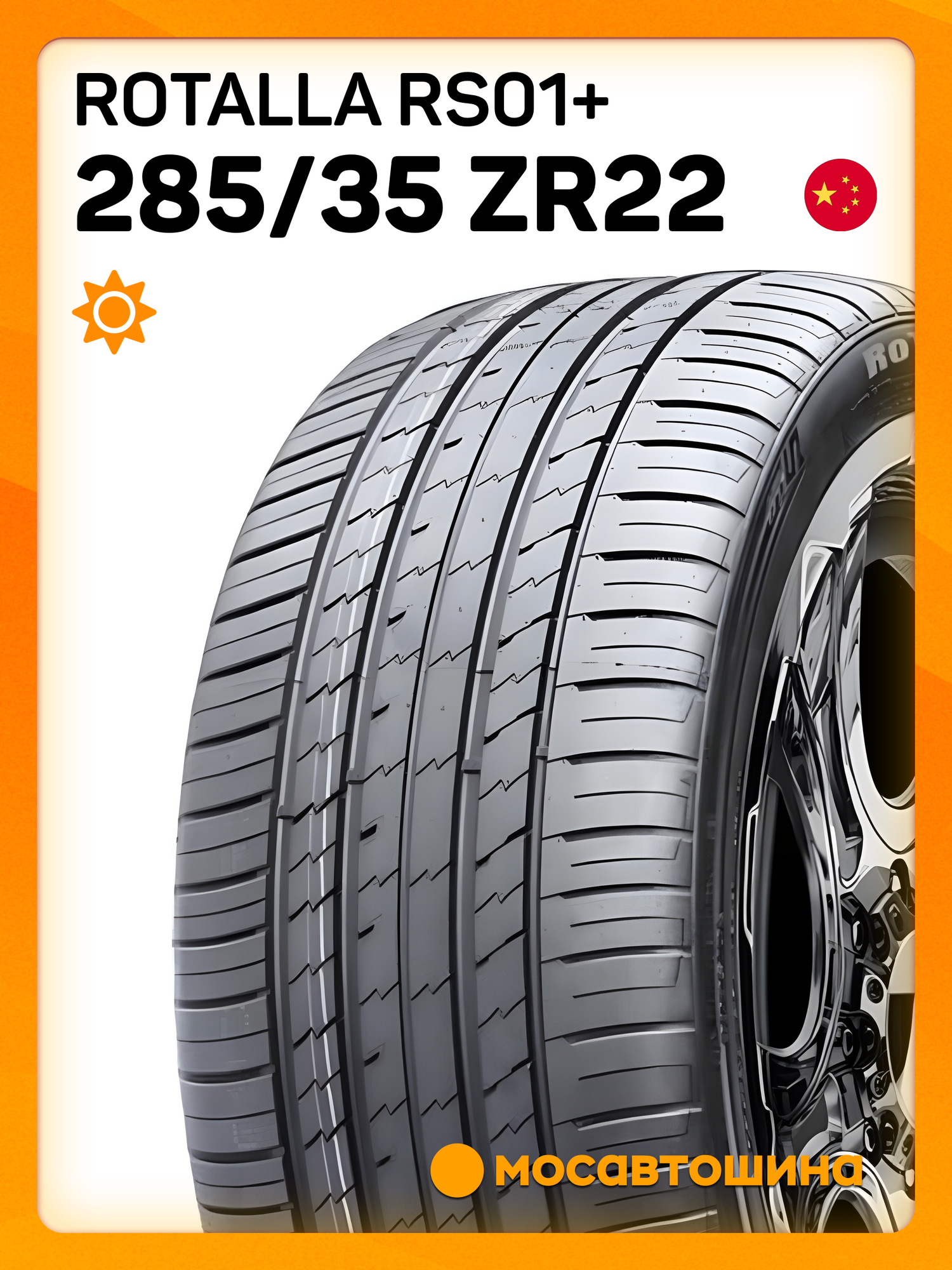 Летние автомобильные шины Rotalla RS01+ 285/35 ZR22 106Y XL