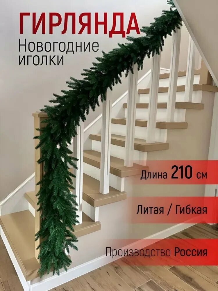 Гирлянда хвойная, 220 см, 1 шт