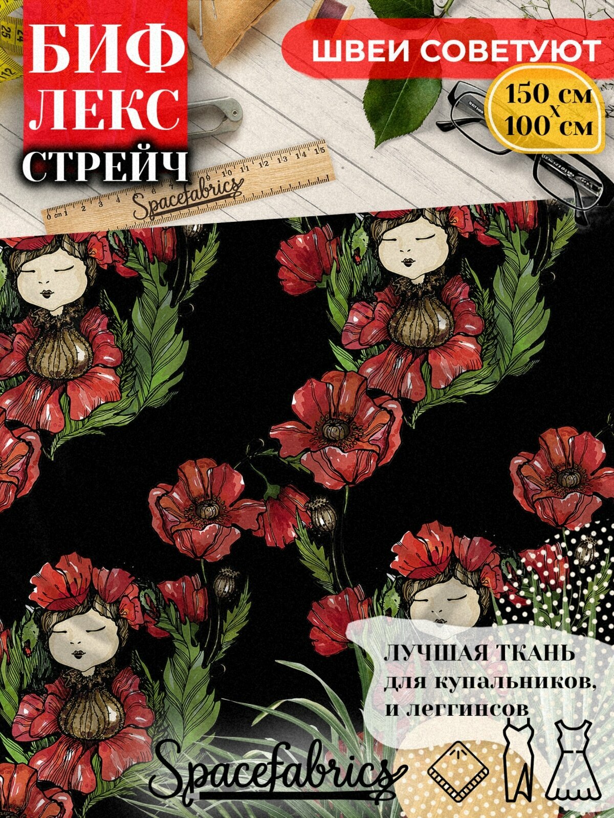 Бифлекс ткань для шитья и рукоделия, 240 г/м2, отрез 150х100 см, трикотажная стрейч ткань с принтом