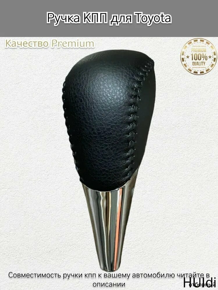 Ручка КПП для Toyota / Ручка переключения передач АКПП на Тойота