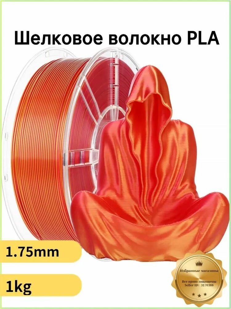 Два цвета, подходящая для 3D-принтеров, многоцветная коэкструдированная PLA, 1,75 мм, 1 кг Красное золото