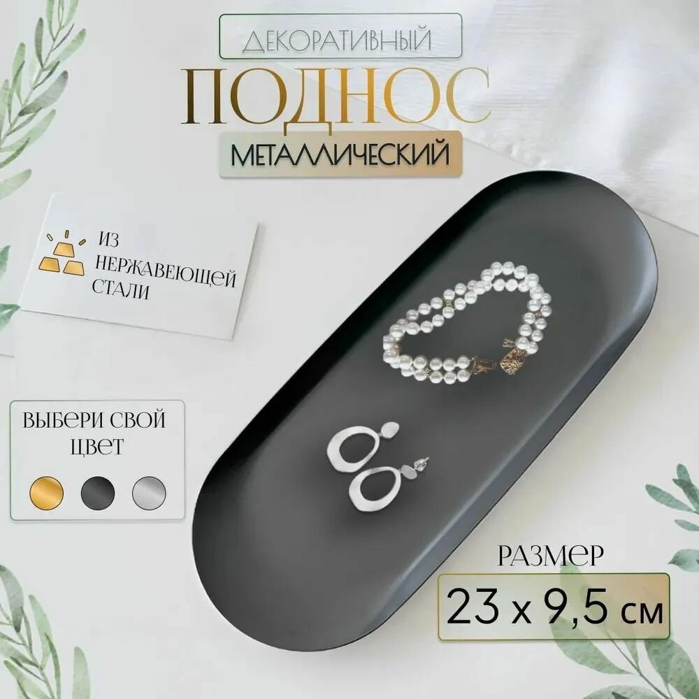 Подставка декоративная для мелочи, 1 шт.