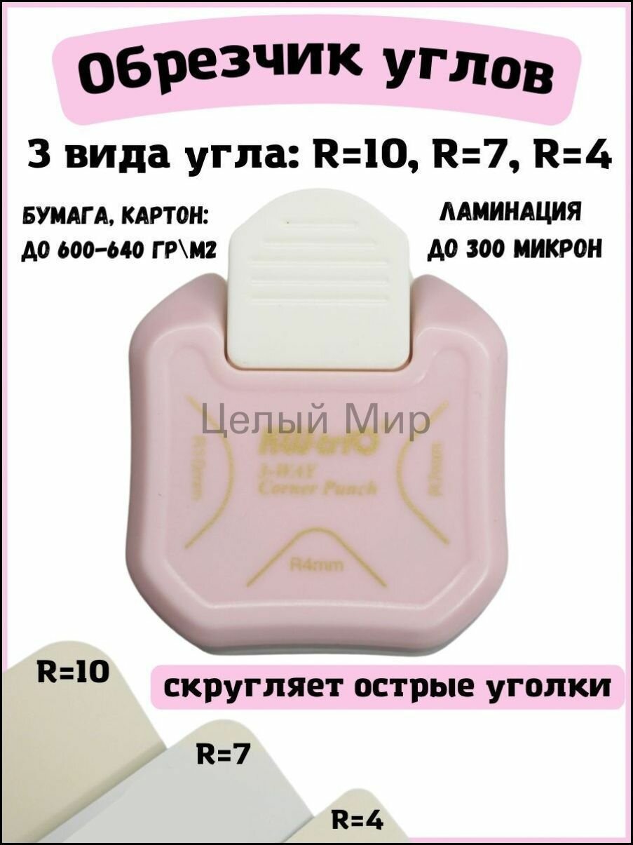 Обрезчик углов-2025