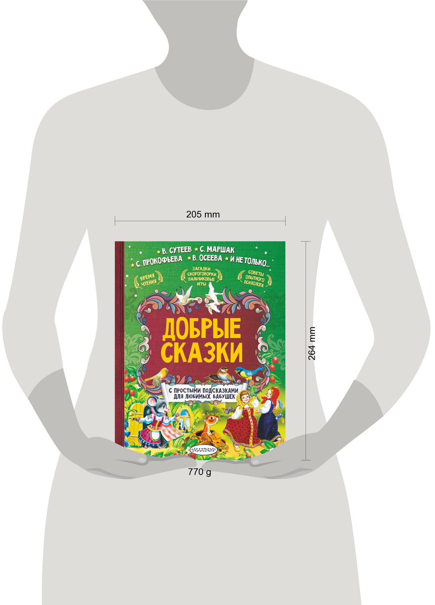 Добрые сказки — фото 1