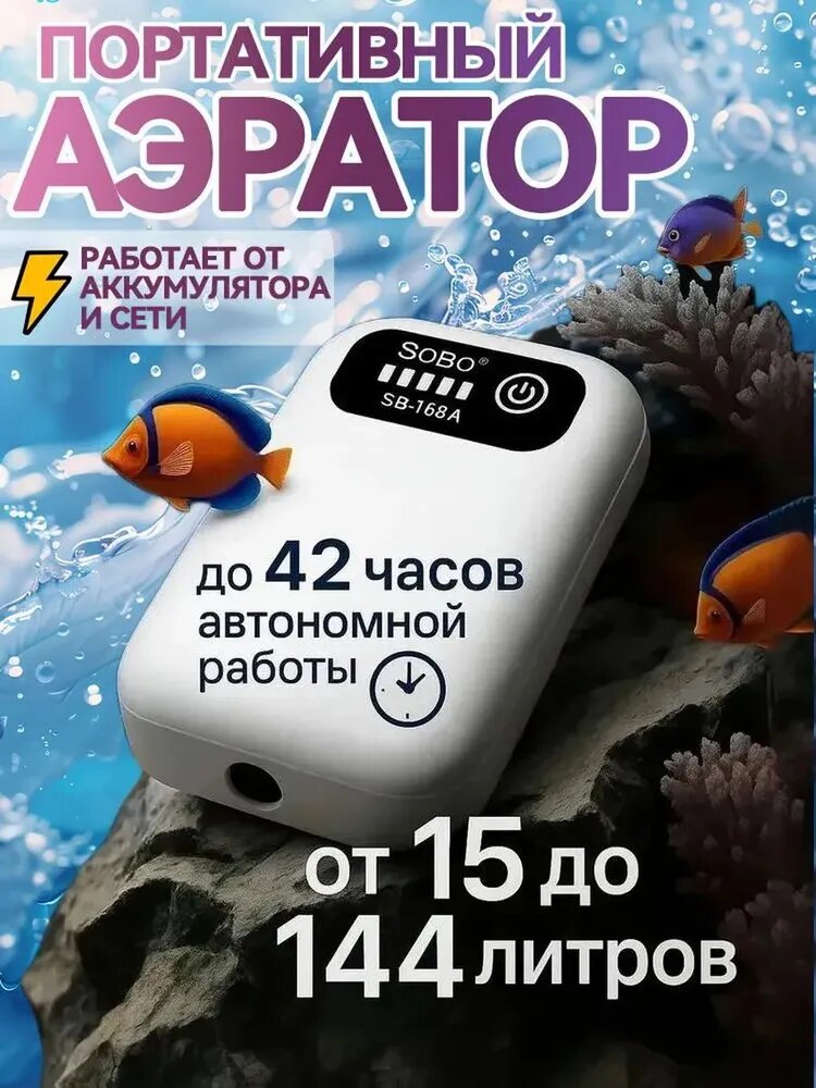 Аэратор для живца, компрессор для аквариума аккумуляторный, малошумный, с крючком для подвешивания