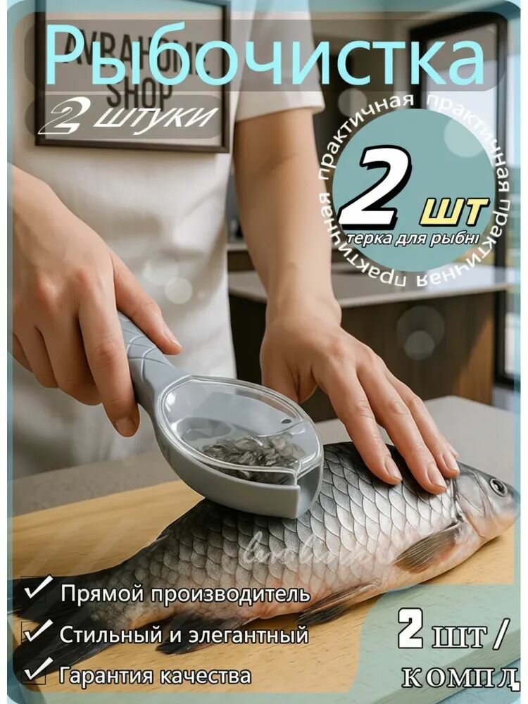 Рубанок Для Рыбной Чешуи С Крышкой Инструмент Для Убийства Рыбы .2 штуки