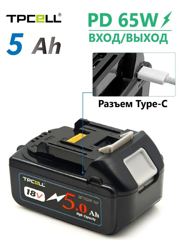TPCELL MT ряд PD 65W 5Ah Аккумуляторная батарея(DMEGC-25P)