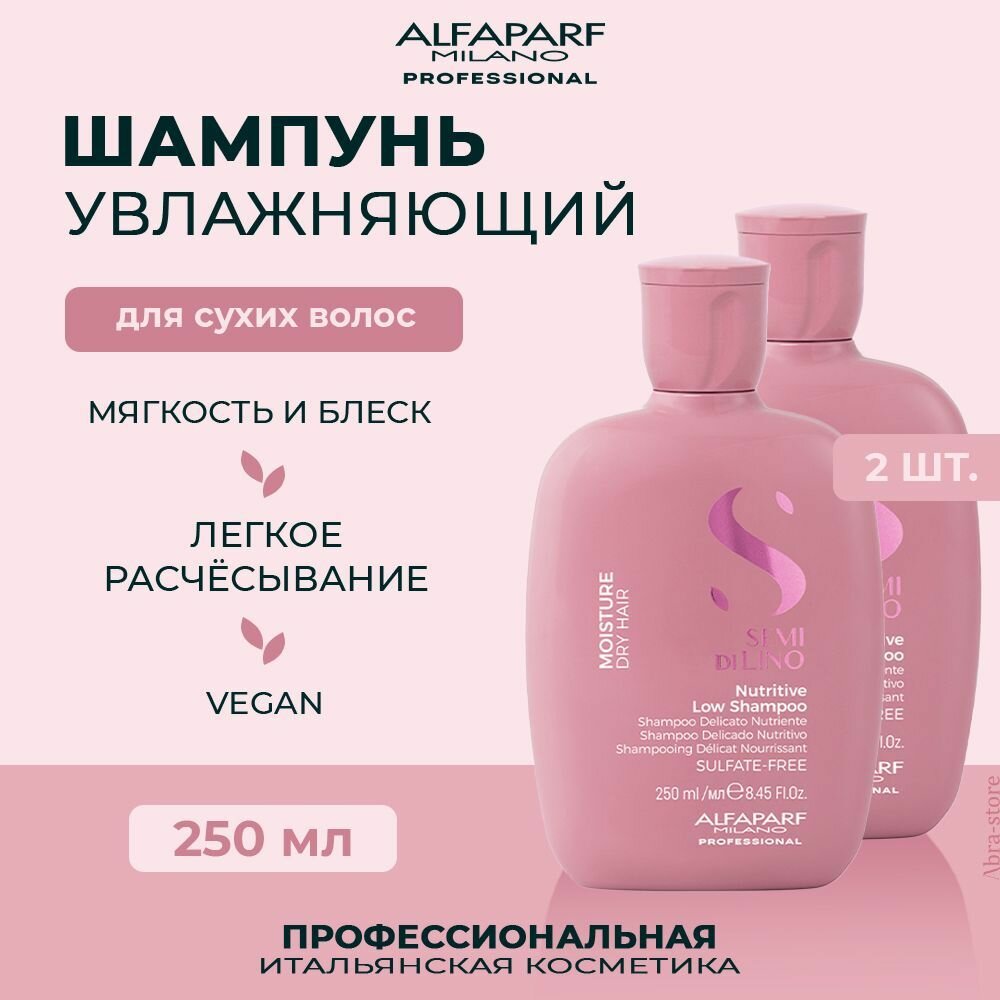 ALFAPARF MILANO/SEMI DI LINO MOISTURE/Шампунь д/сухих волос 250 мл