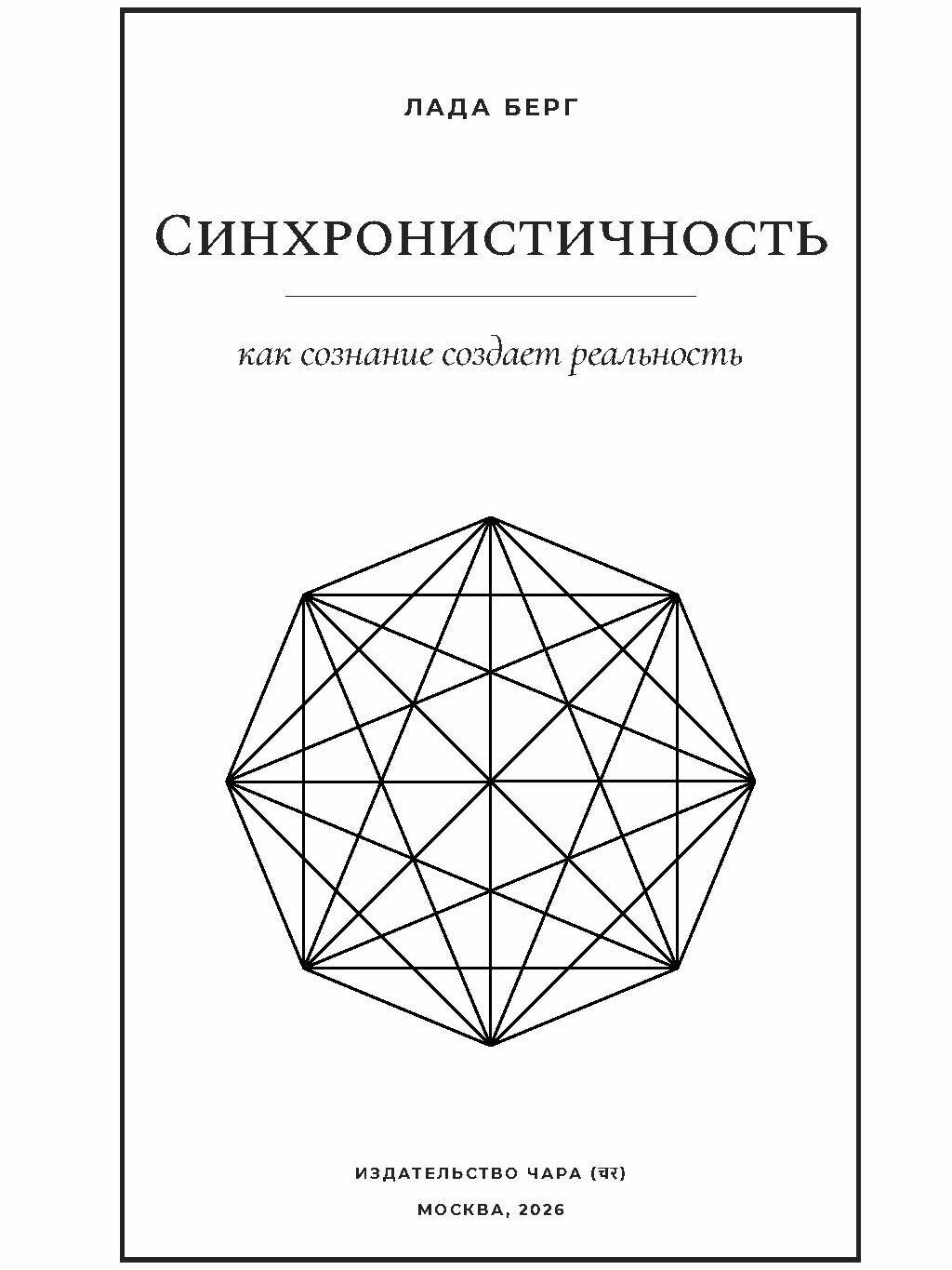 Синхронистичность — фото 1