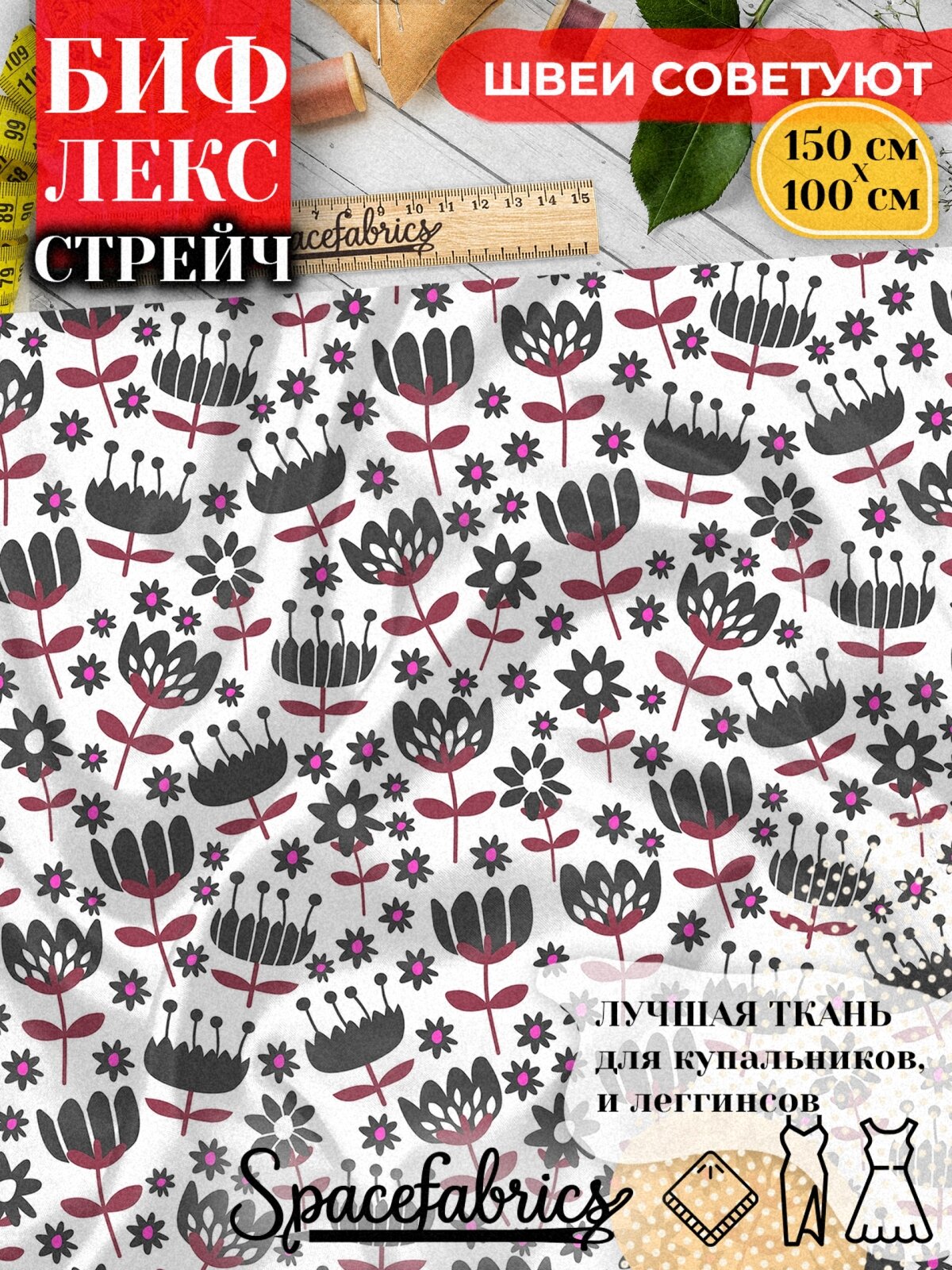 Бифлекс ткань для шитья и рукоделия, 240 г/м2, отрез 150х100 см, трикотажная стрейч ткань с принтом