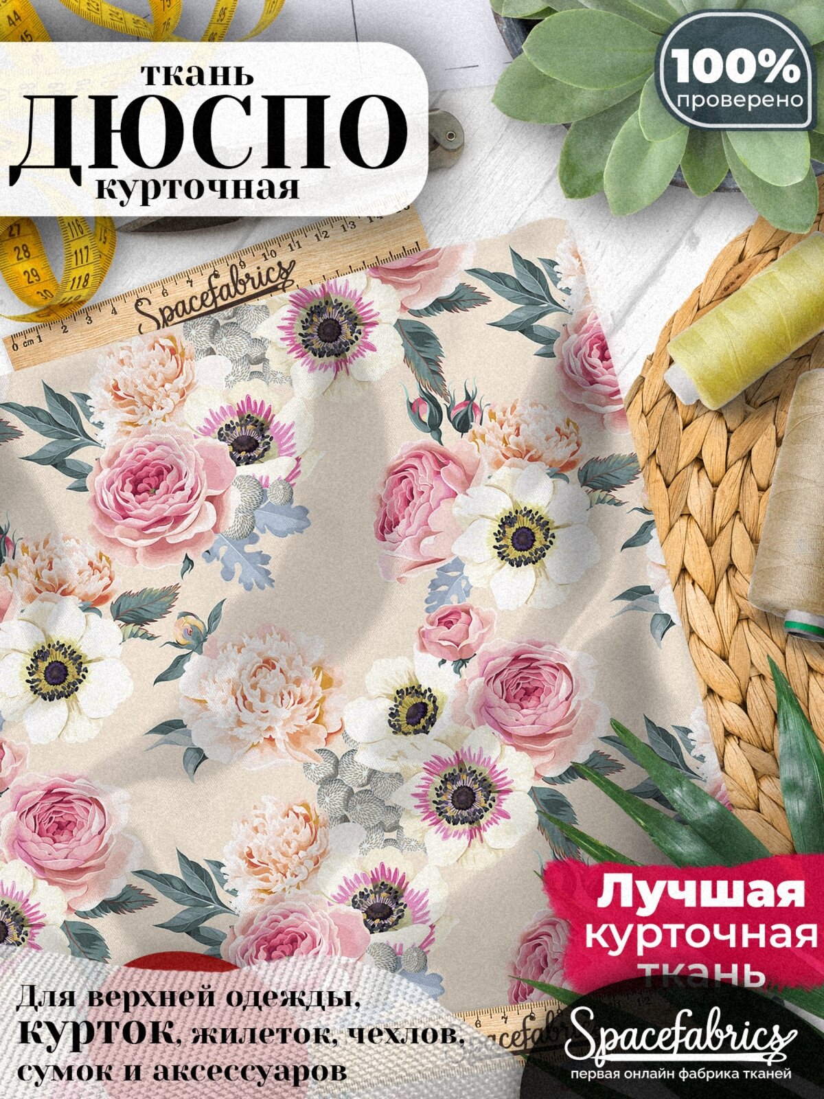 Дюспо 240T WR PU Milky ткань для шитья, 85 г/м , отрез 147х100 см, плащевая ткань, курточная, рисунок, принт