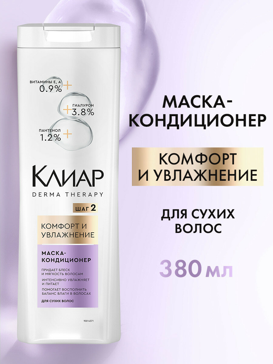 Клиар Маска-кондиционер для волос увлажняющая и питательная с пантенолом 380 мл