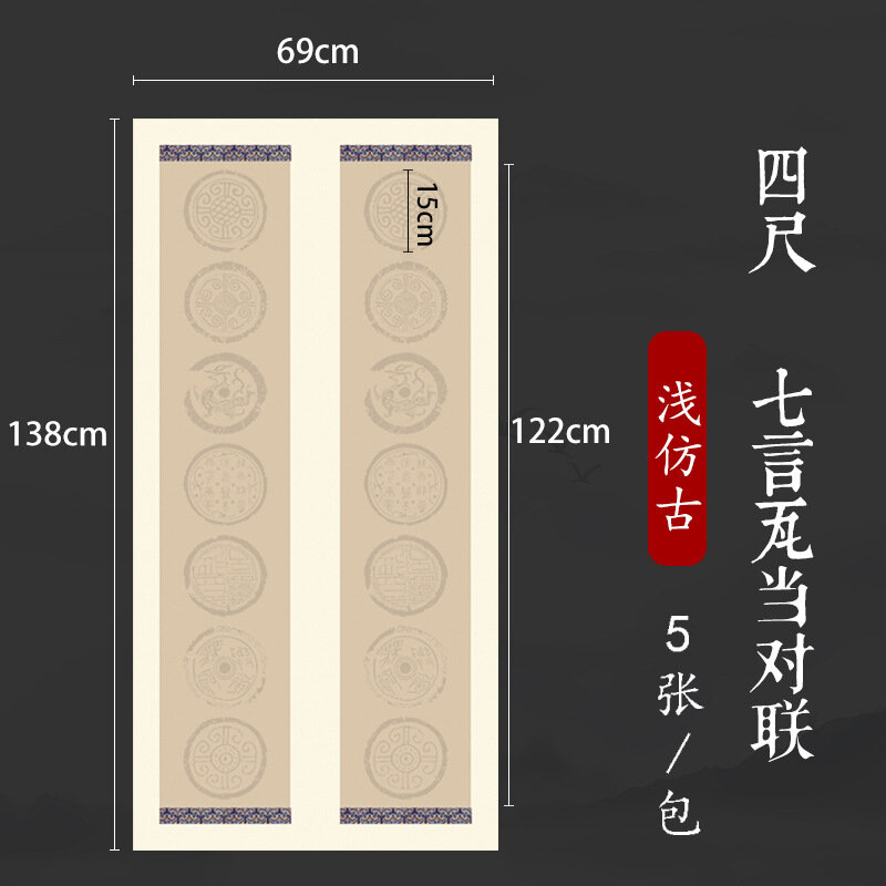 133.2cm пара открытых трёх, четырёх, пяти, шести, семёх, восьми символических восковых плиток, пара каллиграфических работ на бумаге Сюань, полузрелая, полугрубая бумага