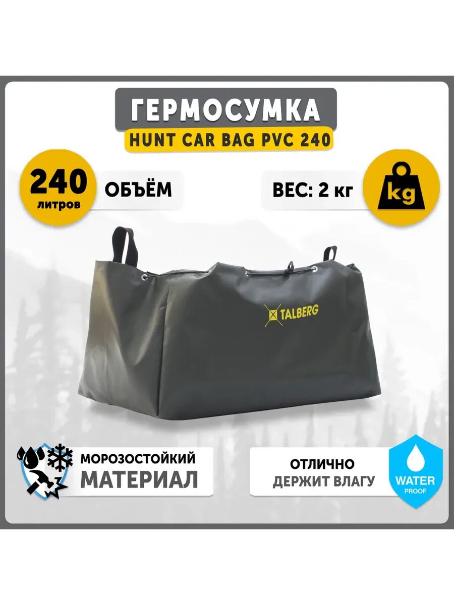 Гермосумка д/дичи большая Talberg HUNT CAR BAG PVC 240, черный