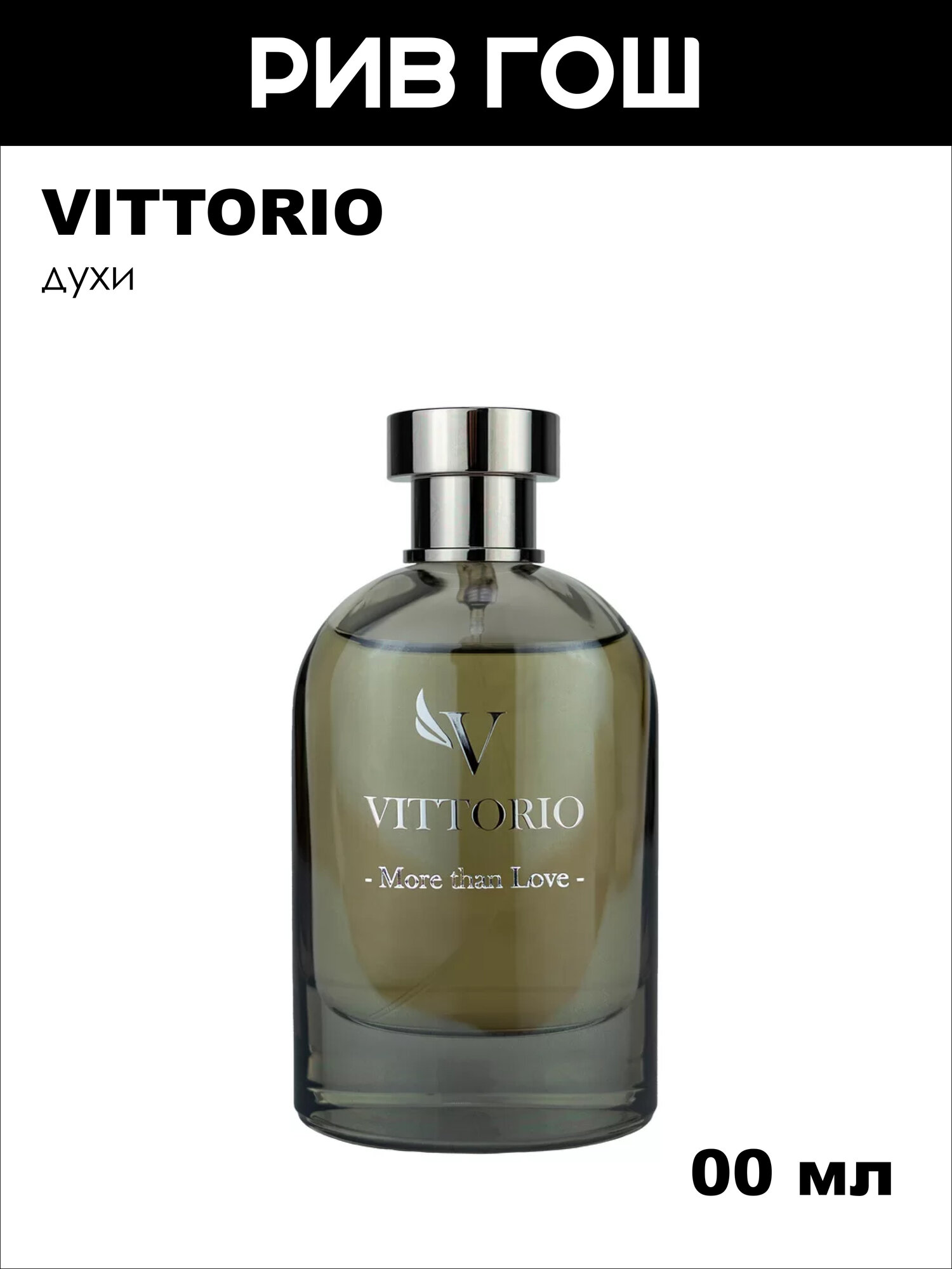 More Than Love Духи унисекс, 100 мл