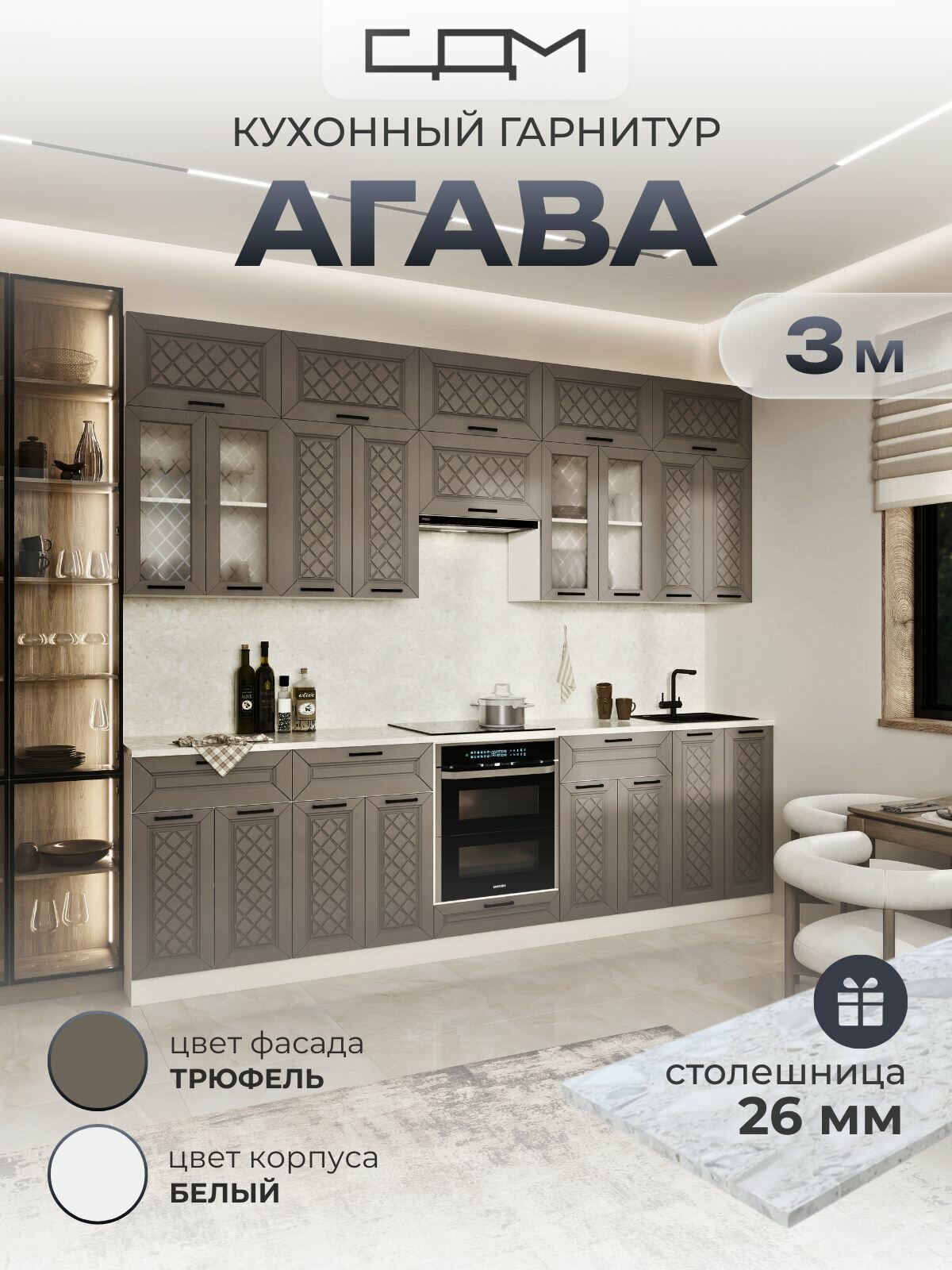 Кухонный гарнитур "Агава" МДФ, 3.0 м