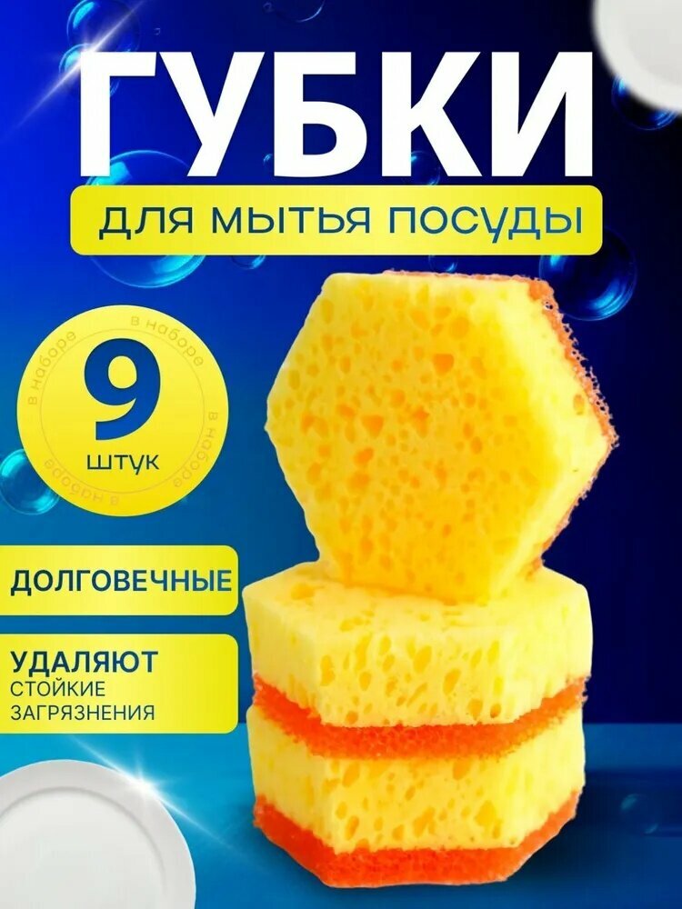 Губка, 9 шт.