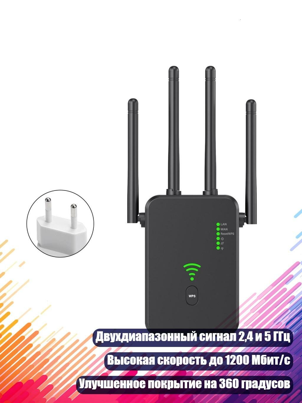 Wi-Fi-репитер 1200 Мбит/с, ЕС вилка - 300 м черного цвета