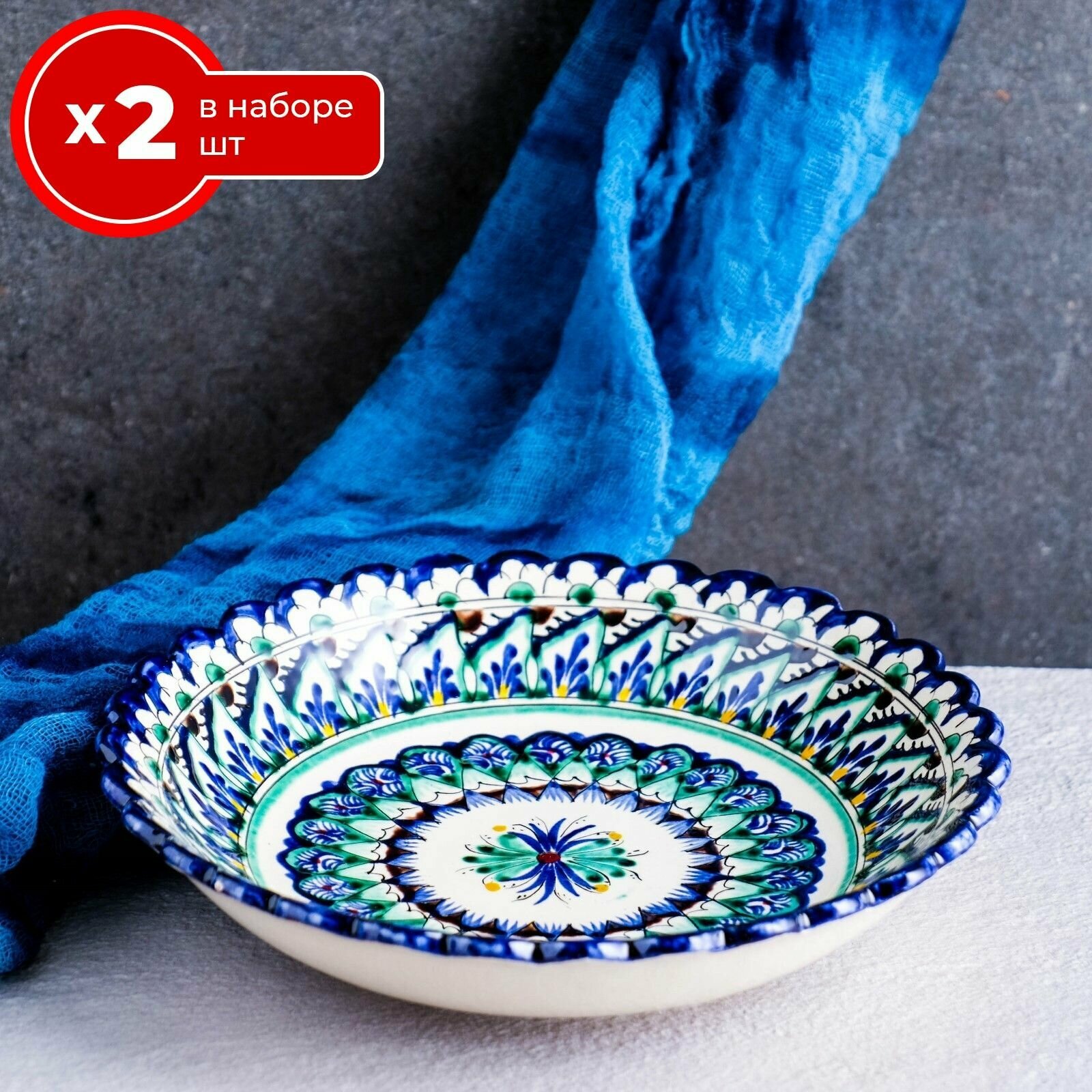 Набор тарелок 2 шт глубоких суповых 20 см на 2 персоны Шафран , керамика