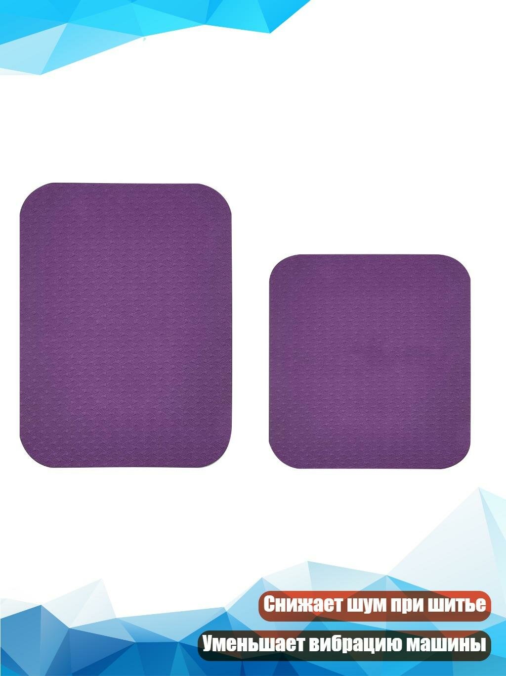 Антивибрационный коврик для швейной машины