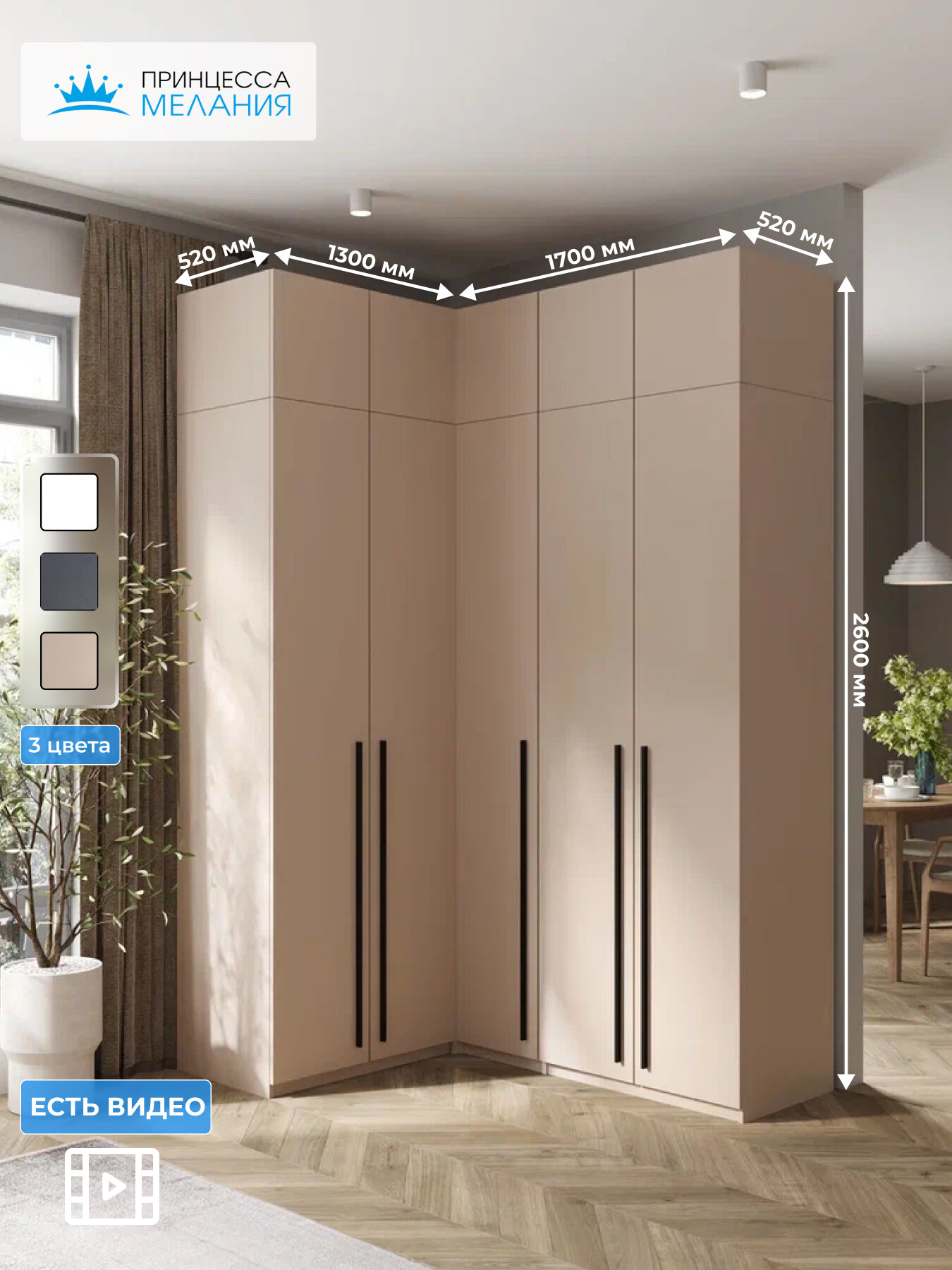 Угловой шкаф для одежды распашной с ящиками и антресолью, Принцесса Мелания, Кашемир, 2600х1700х1300мм