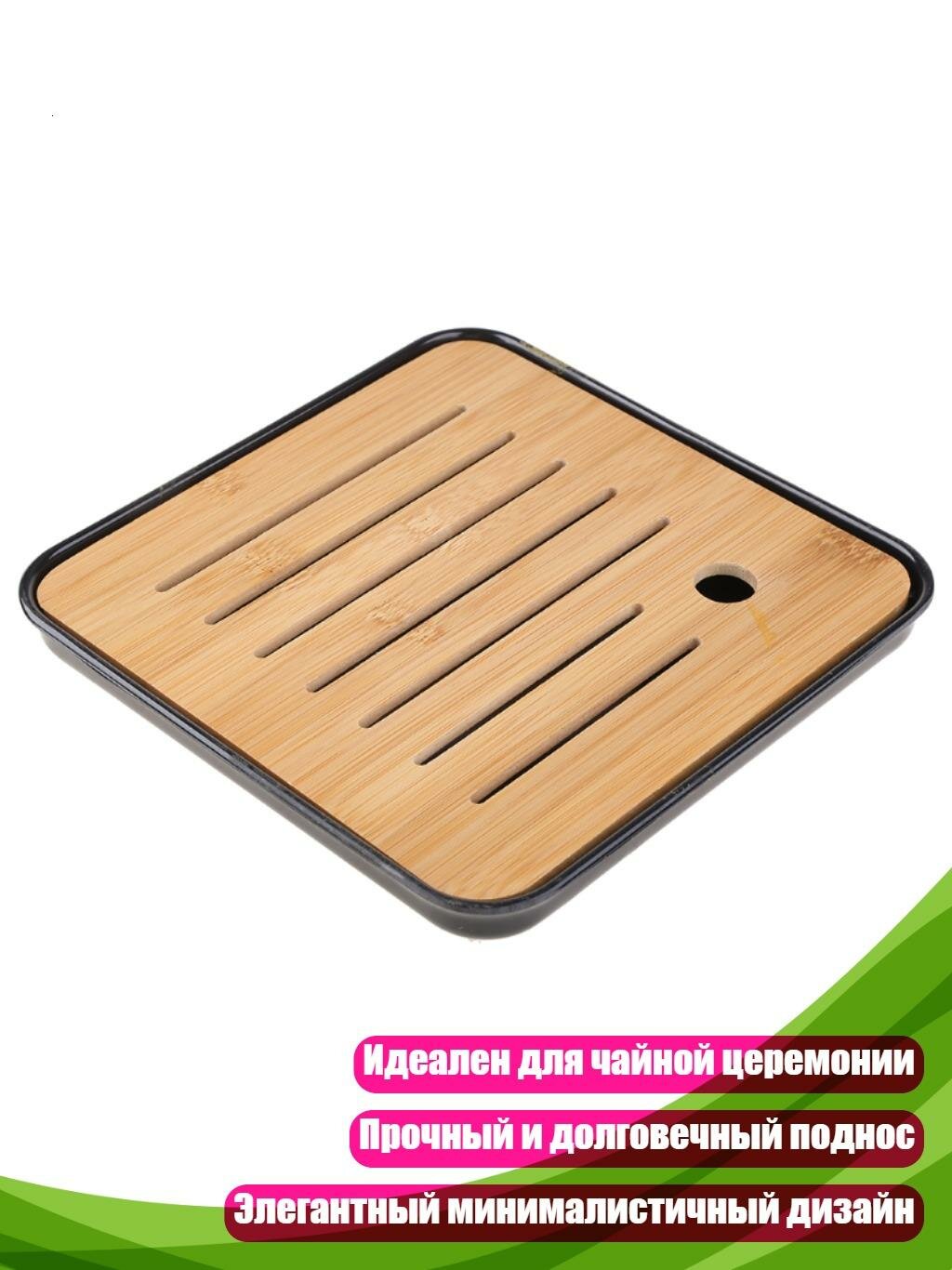 Бамбуковый чайный поднос, Черный