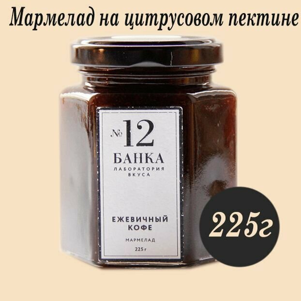 Мармелад в стеклянной банке №12 ежевика 225г