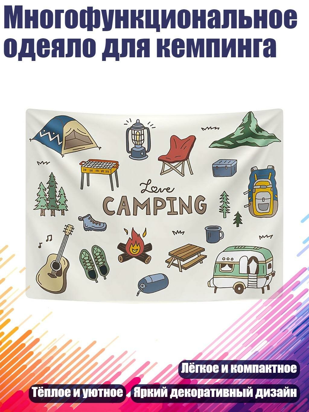 Многофункциональное одеяло для кемпинга, 009 - 150см 200см