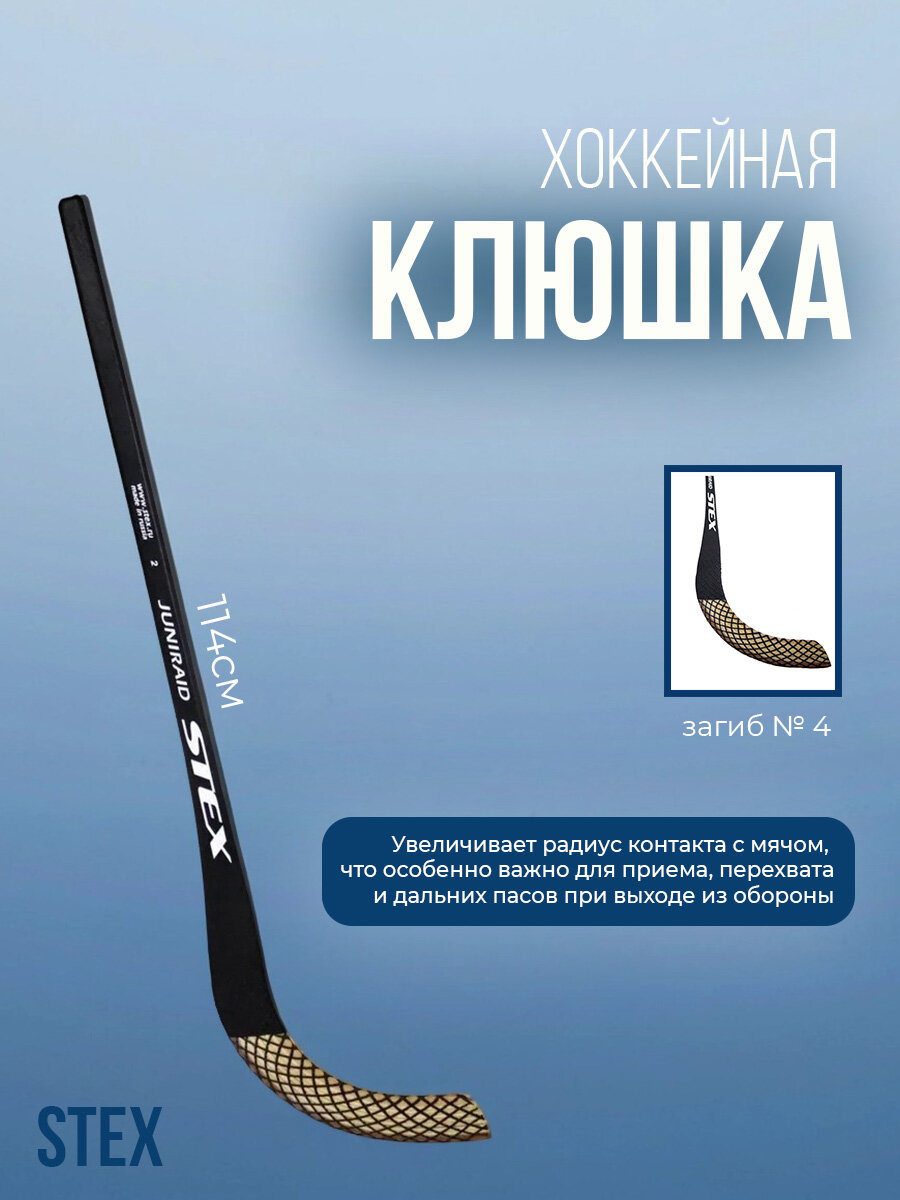 Клюшка для хоккея STEX JUNIRAID
