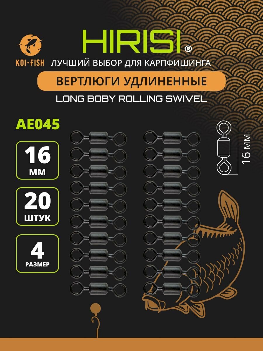 Вертлюги №4 удлиненные (AE045) 20шт. 16мм коннектор рыболовный для поводков для карповой ловли