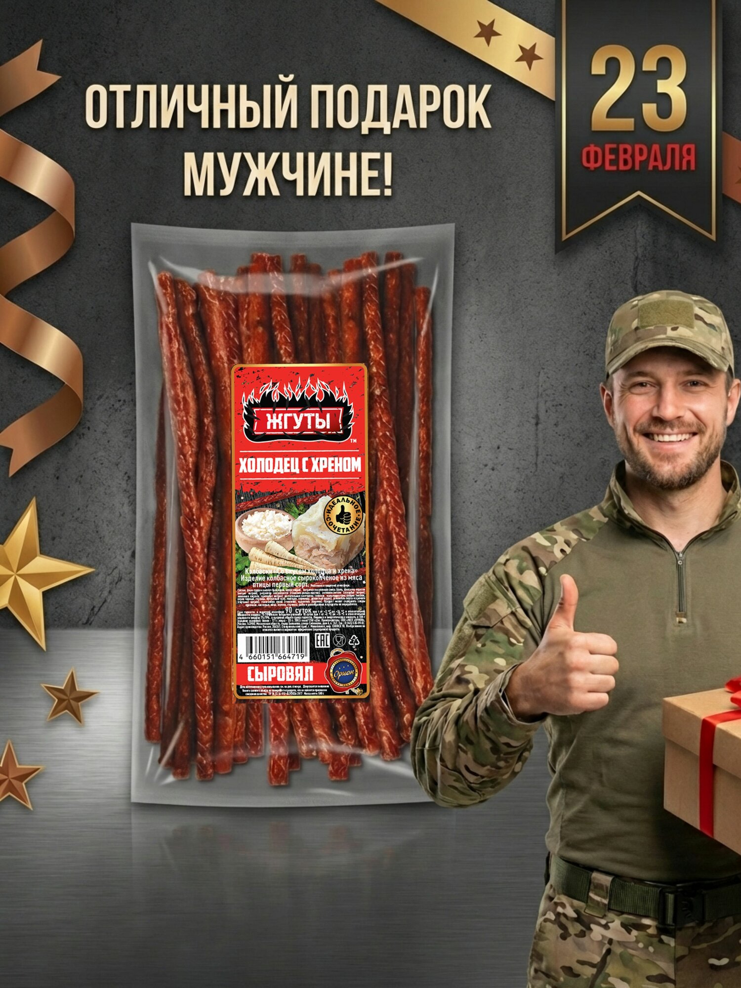 Мясные снеки, закуска к пиву, сырокопченые колбаски, 0.5 кг, холодец с хреном, для компании