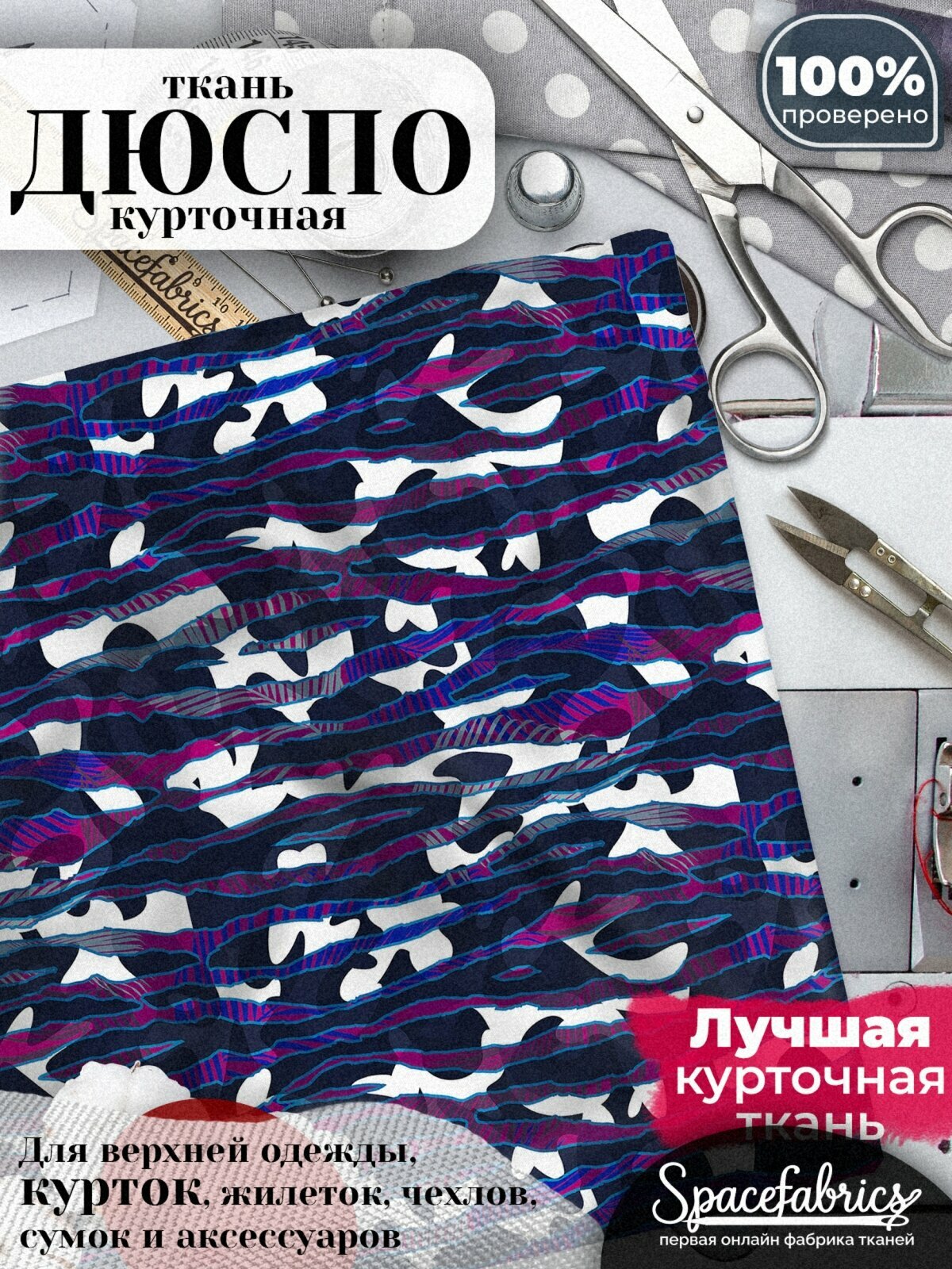 Дюспо 240T WR PU Milky ткань для шитья, 85 г/м , отрез 147х100 см, курточная и плащевая ткань с рисунком