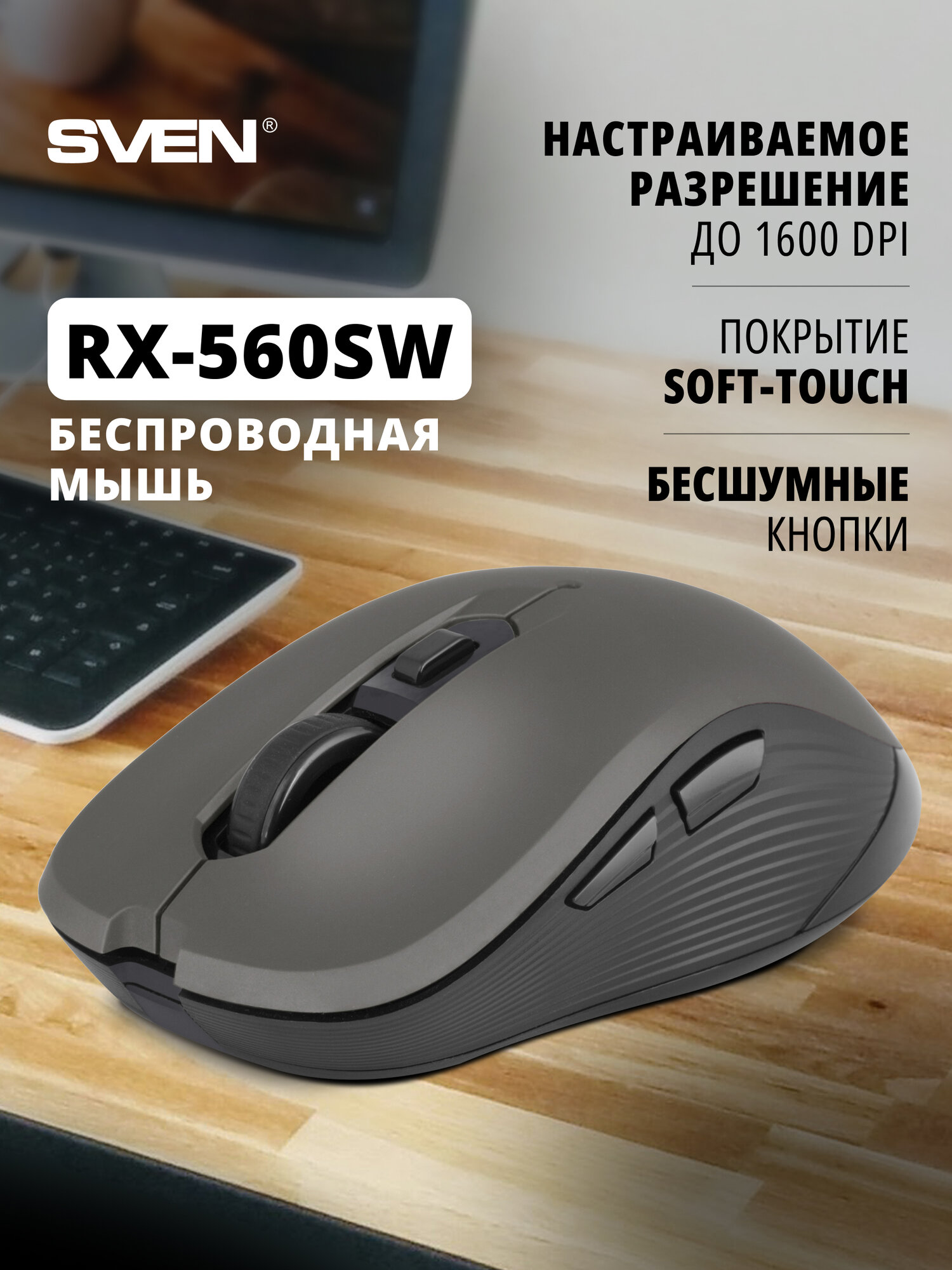 Беспроводная мышь RX-560SW серая (бесшумн. кл.5+1кл. 800-1600DPI, Soft Touch, блист)