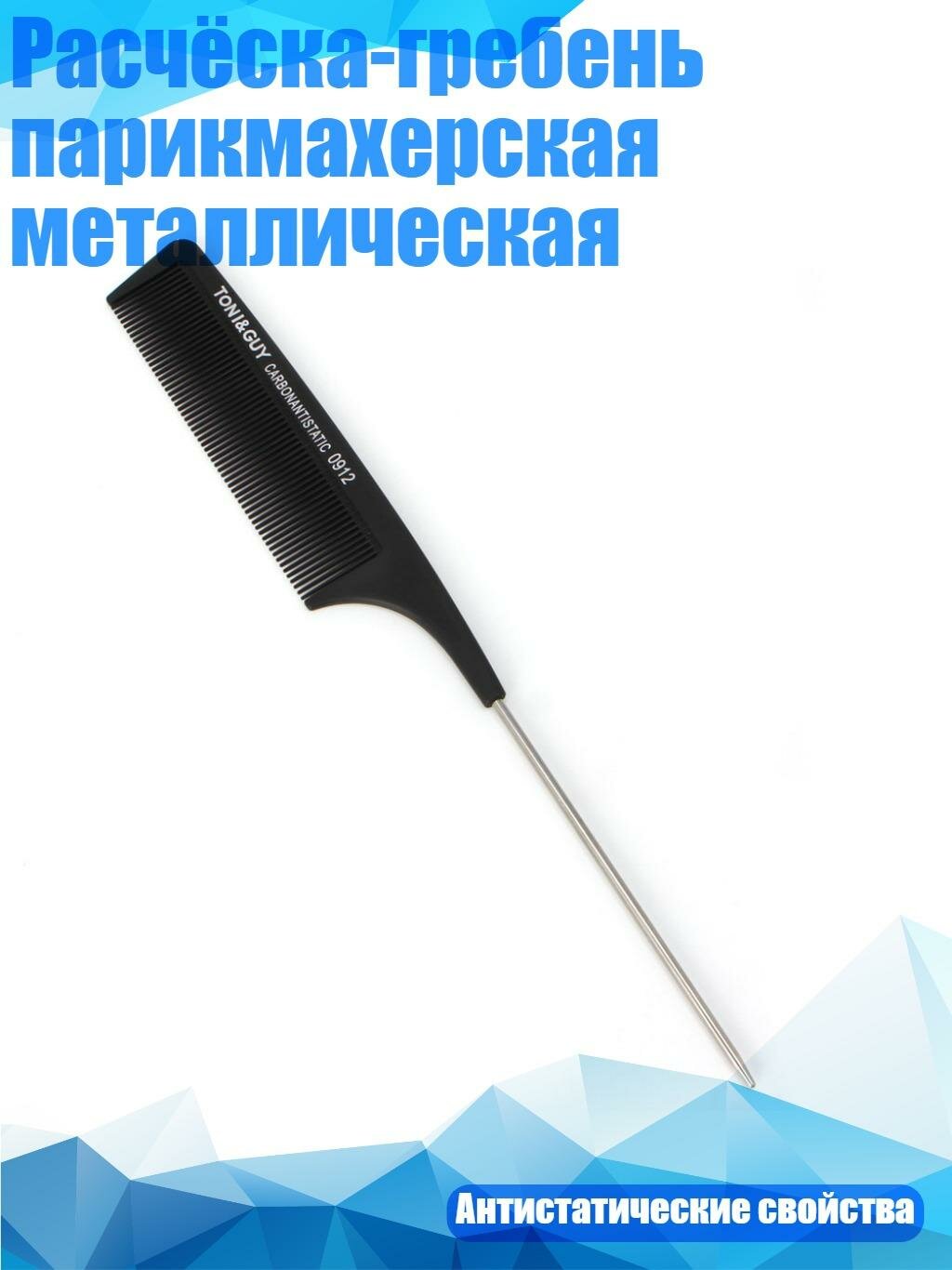 Расчёска-гребень парикмахерская металлическая, Розовый