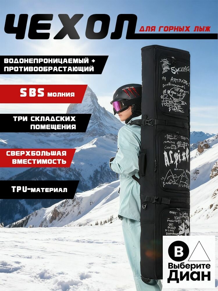 Чехол для лыж