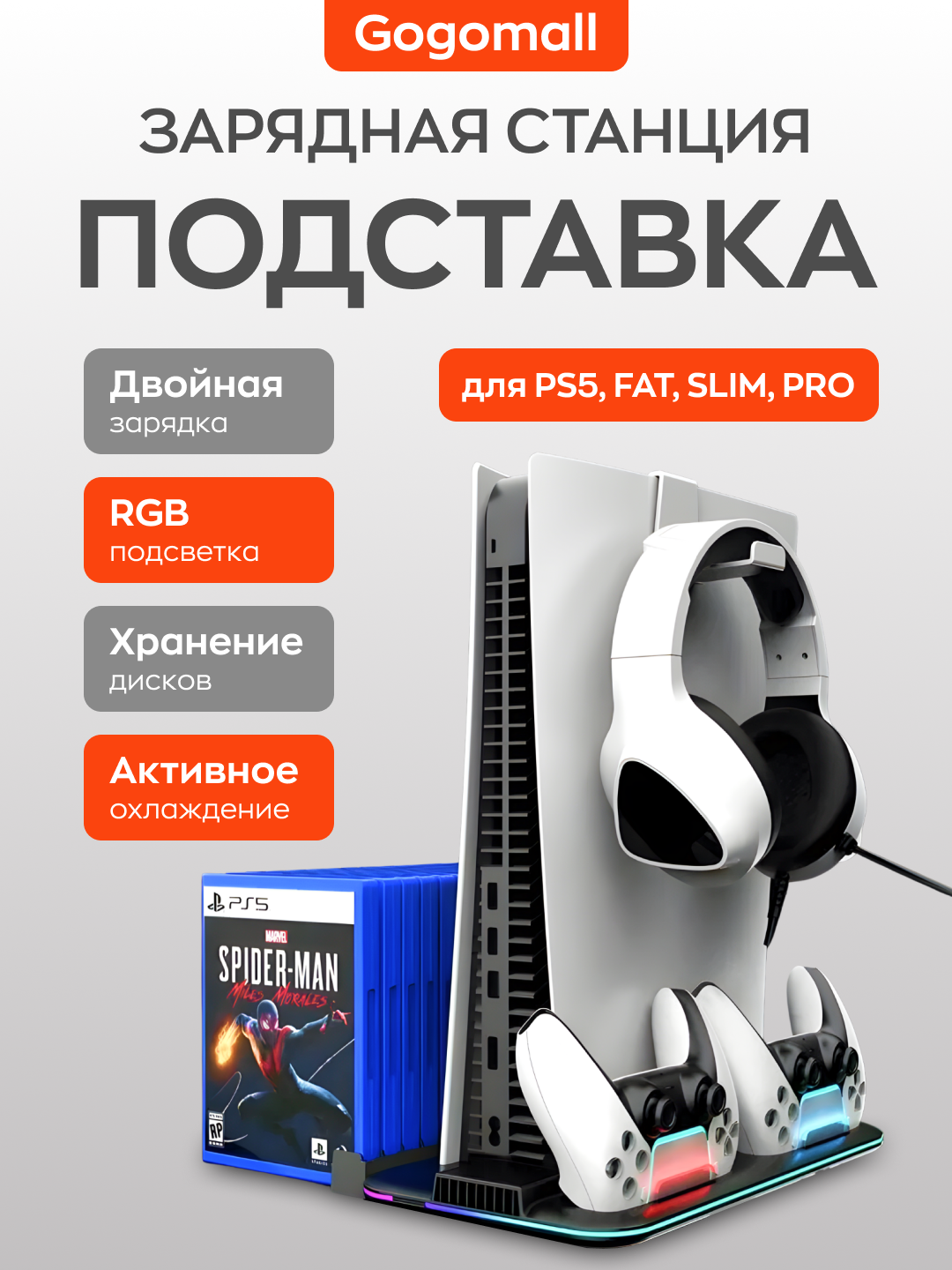 Зарядная док станция для PlayStation 5 ProPro/Slim/FAT c охлаждением DZ504