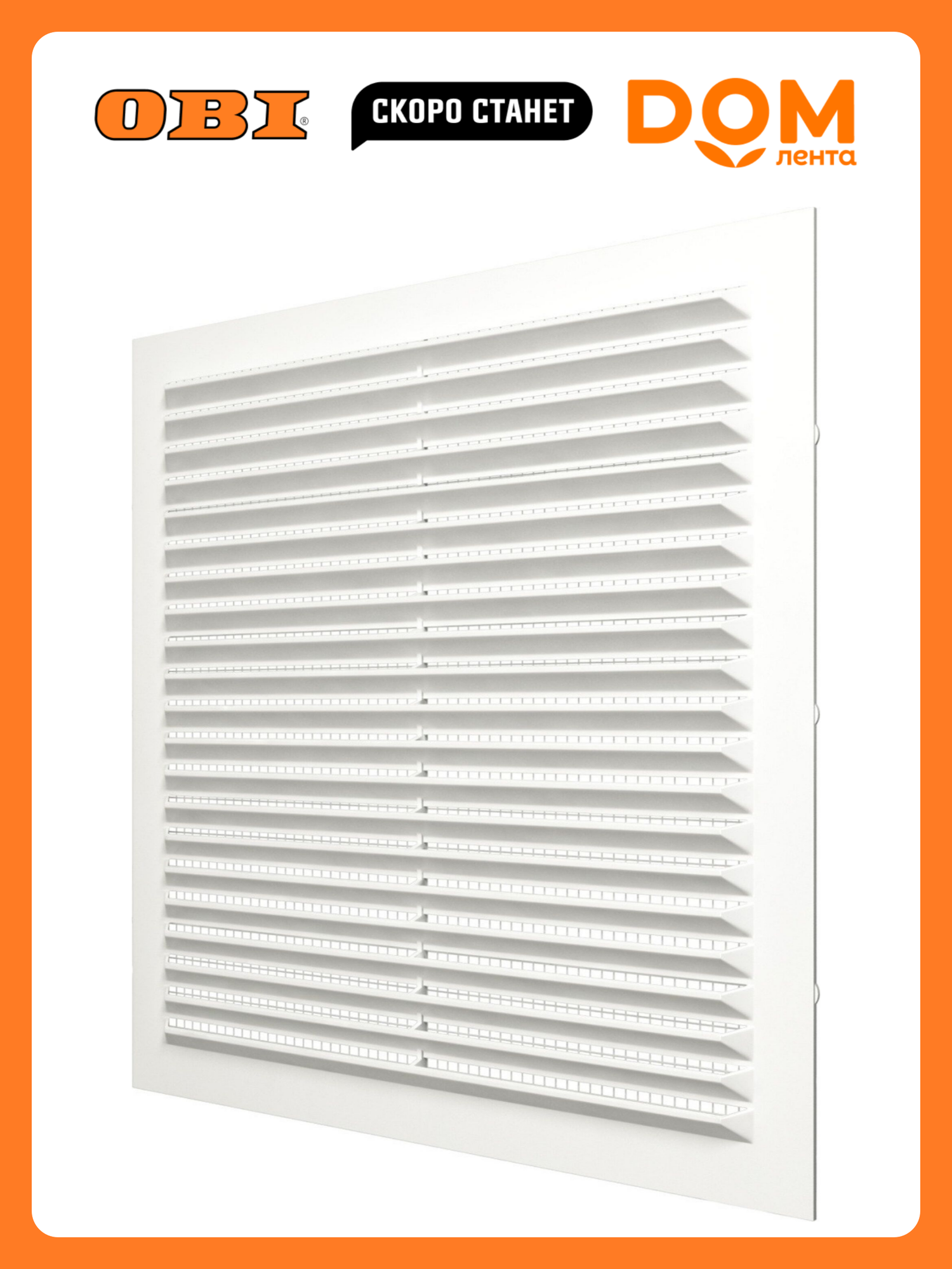 Решетка вентиляционная приточно-вытяжная ERA 2323С 234х234 мм