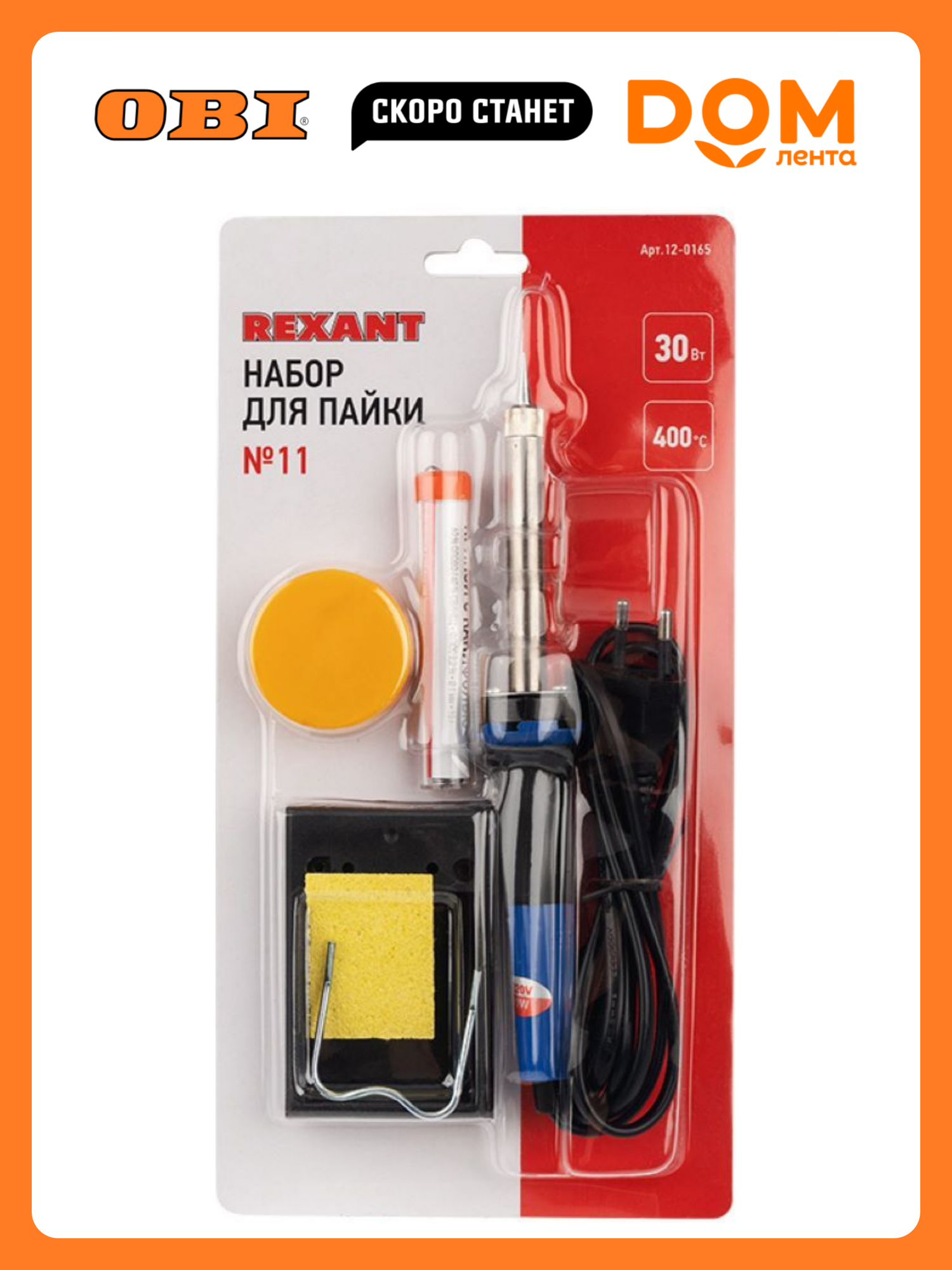Набор для пайки REXANT №11, паяльник 30Вт, подставка, губка, канифоль, припой