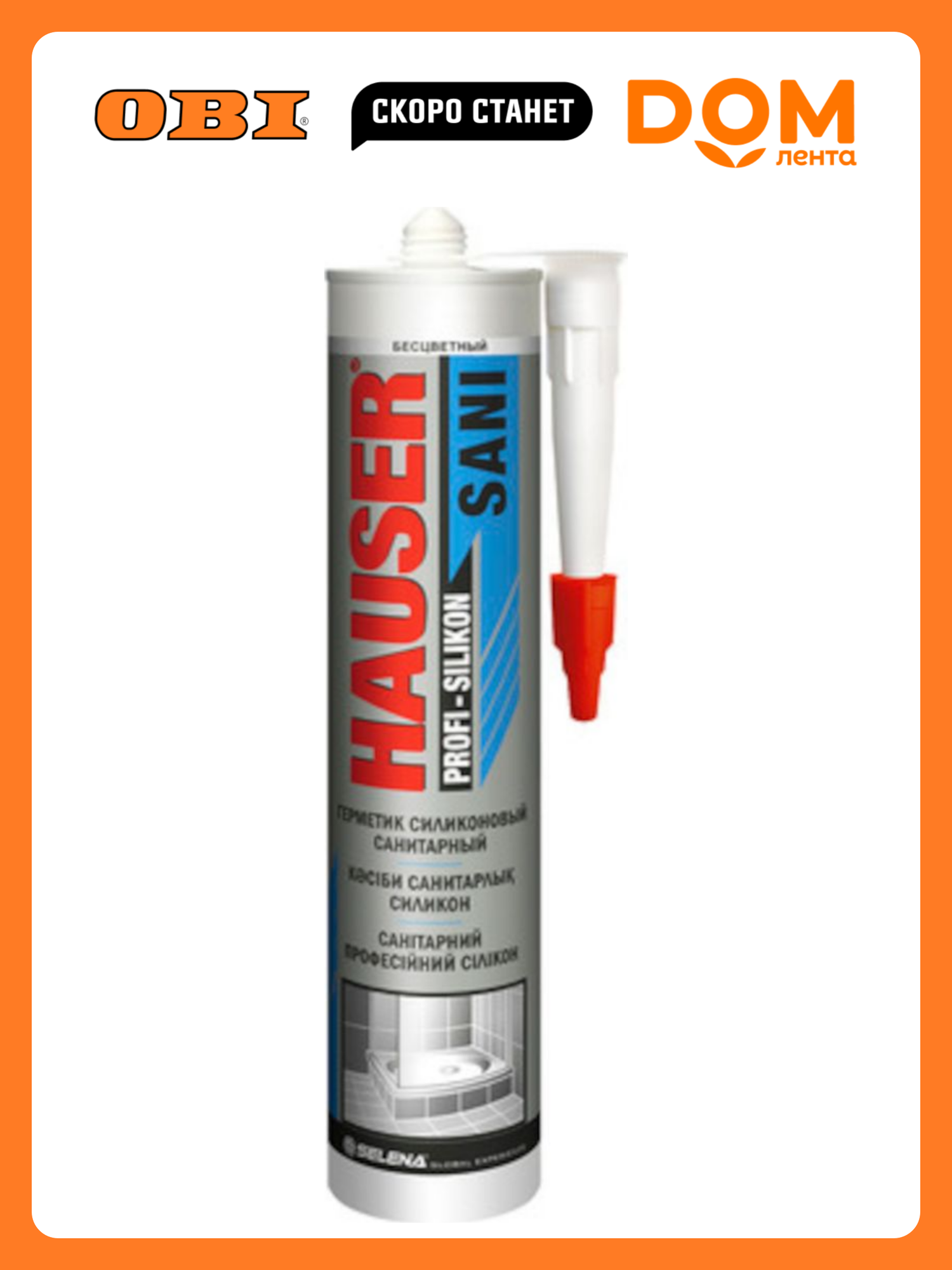 Герметик HAUSER Sila, силиконовый, санитарный, бесцветный, 260мл