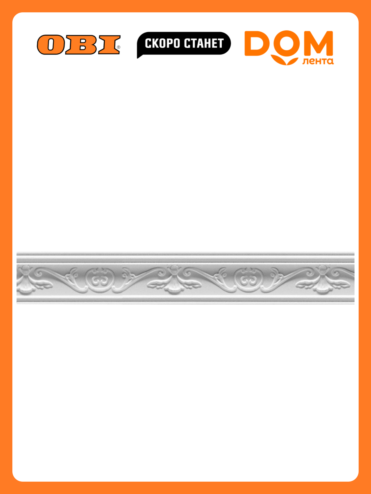 Плинтус SOLID С102/80, полистирол, белый, 200 см x 7 см x 3,5 см