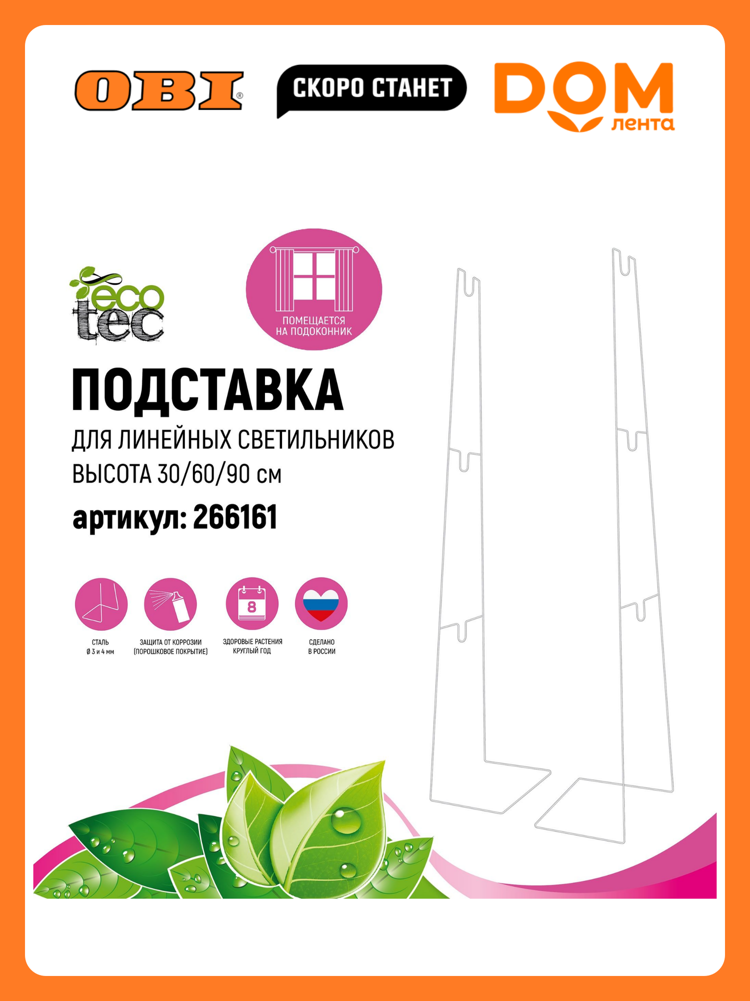 Подставка для линейных светильников 3-х уровневая ECOTEC h30/60/90 см