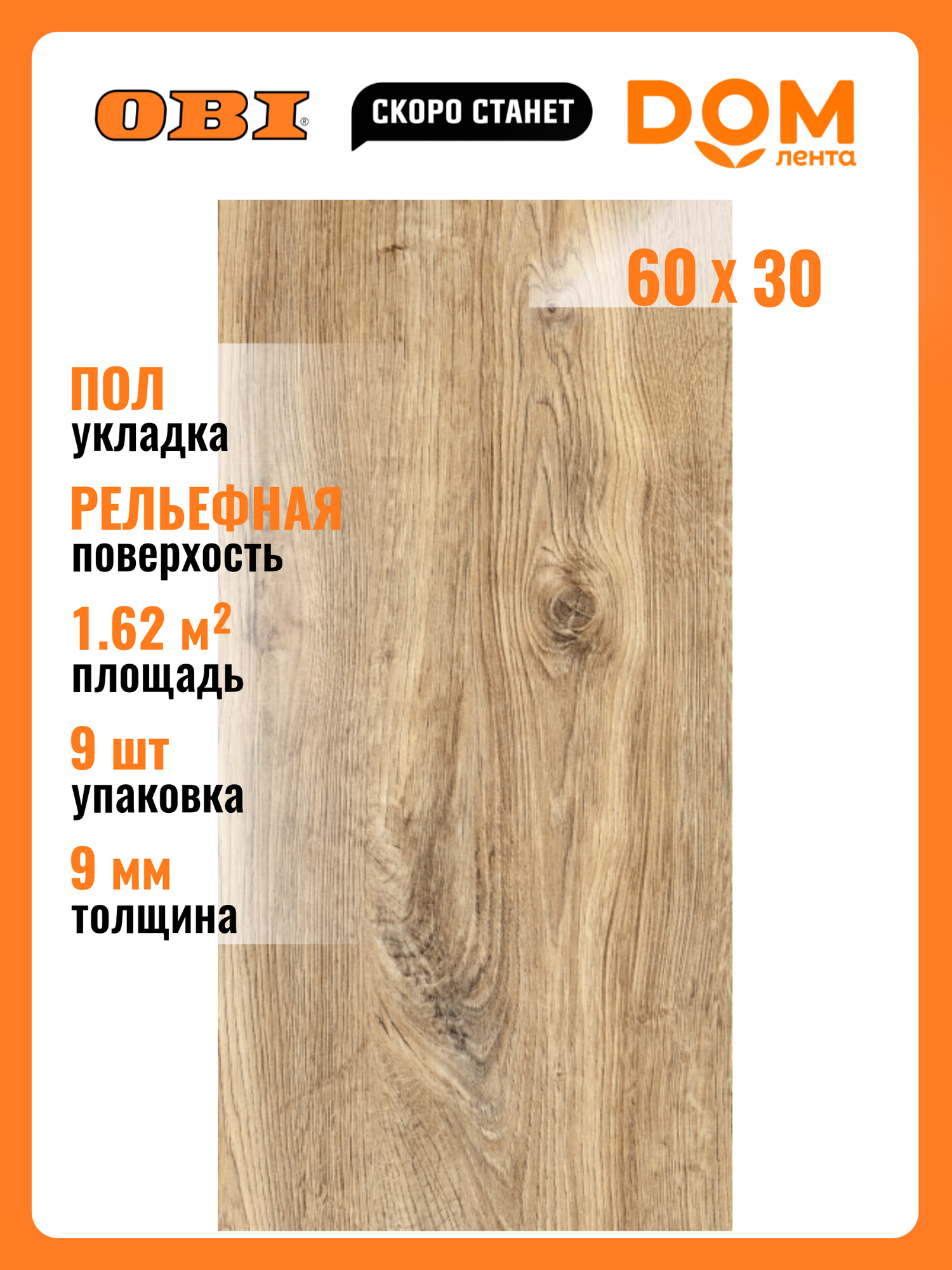 Керамогранит Керамин "Ноттингем", светло-бежевый, 60x30 см, рельефная поверхность, морозостойкий