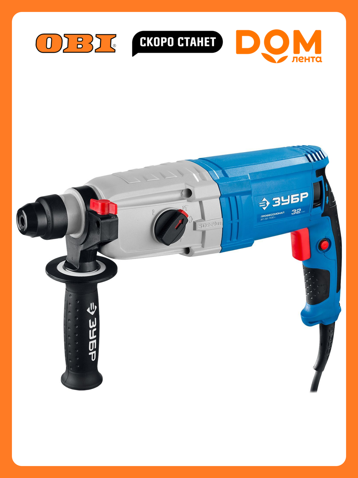 Перфоратор электрический ЗУБР Профессионал ЗП-32-1100 К 1100 Вт