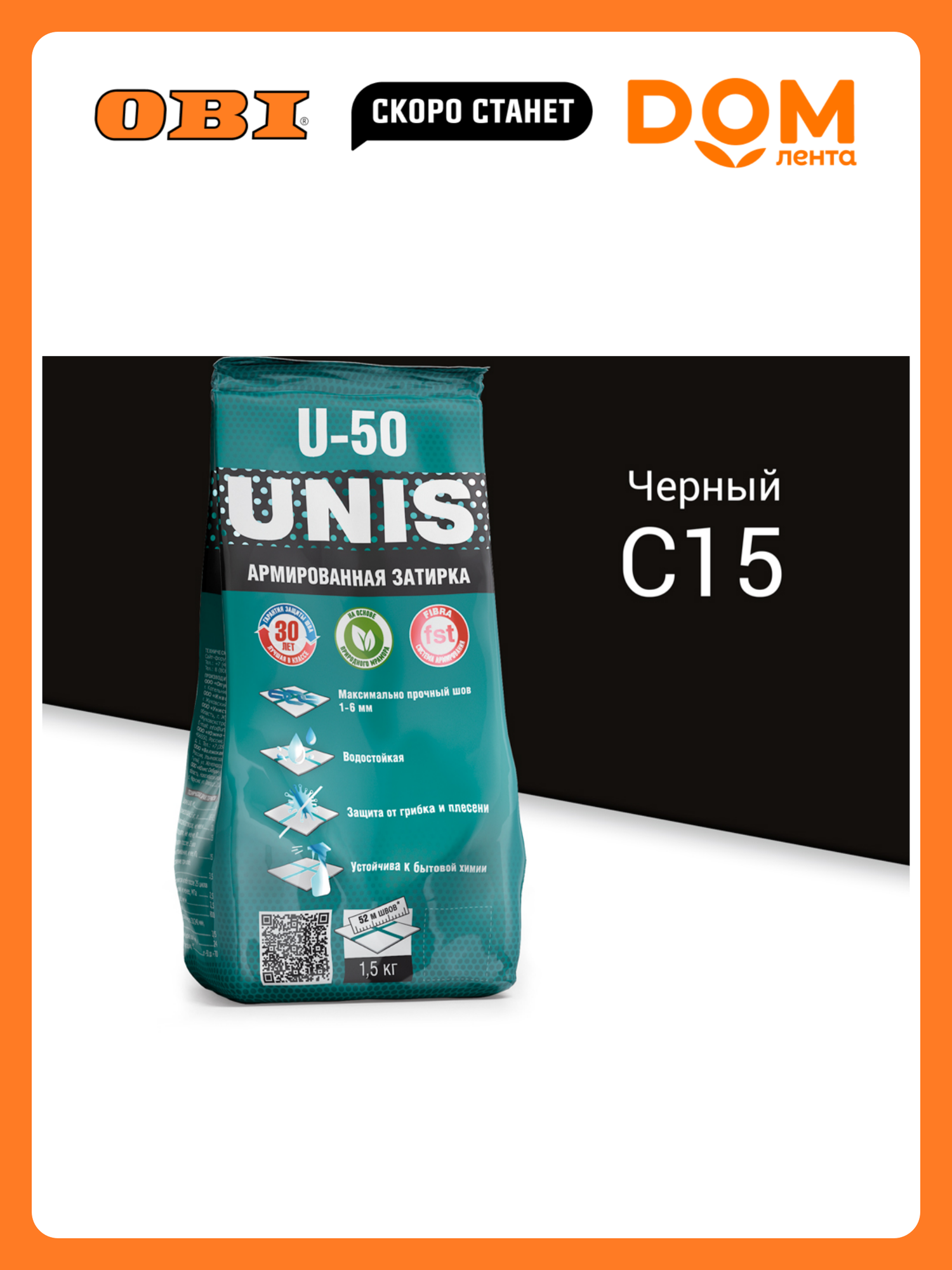 Затирка UNIS U-50 Черный С15 1,5 кг, сухая смесь, противогрибковая